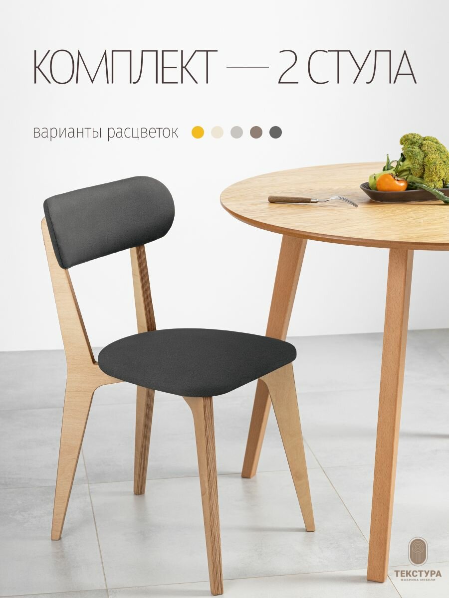 Стулья для кухни мягкие 2 шт, кухонный стул со спинкой, комплект стульев