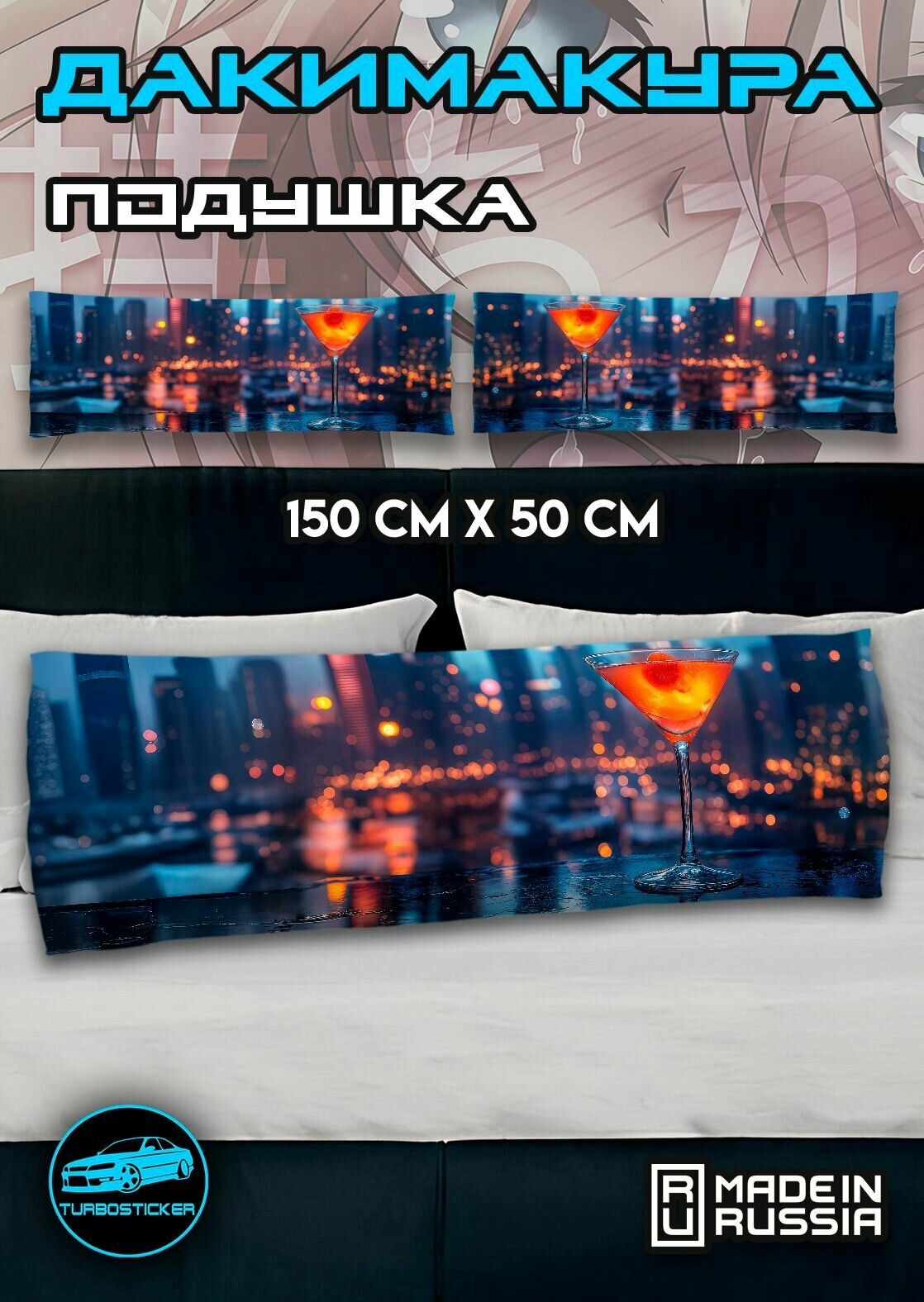 Дакимакура 150х50 подушка аниме