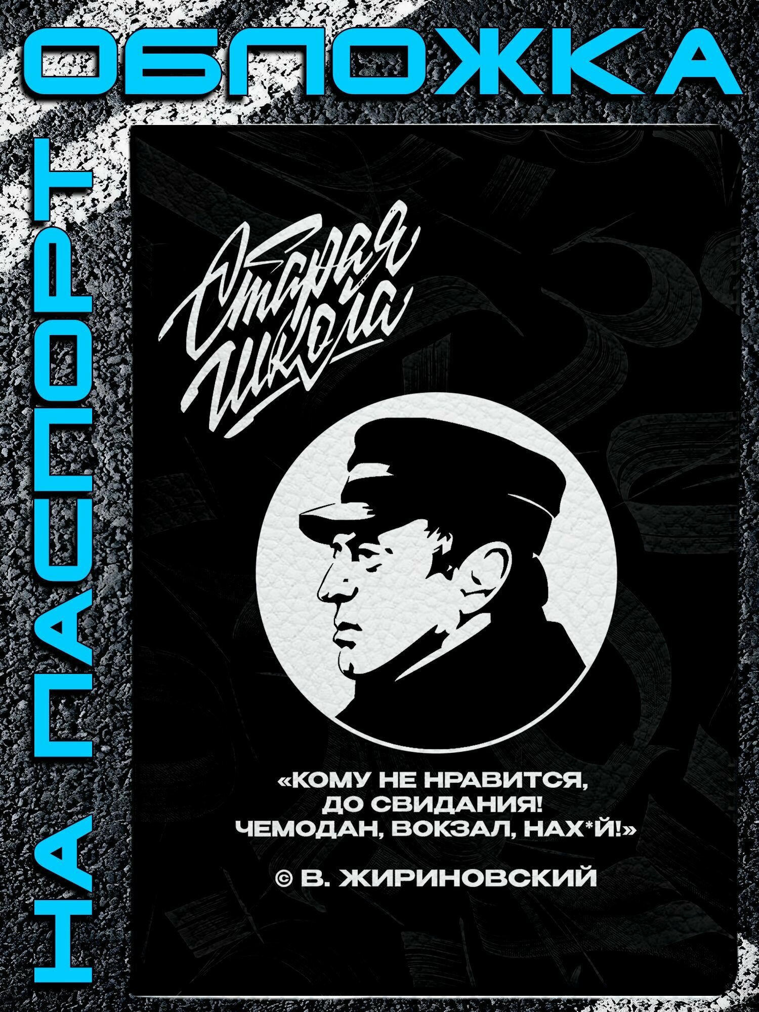 Обложка для паспорта