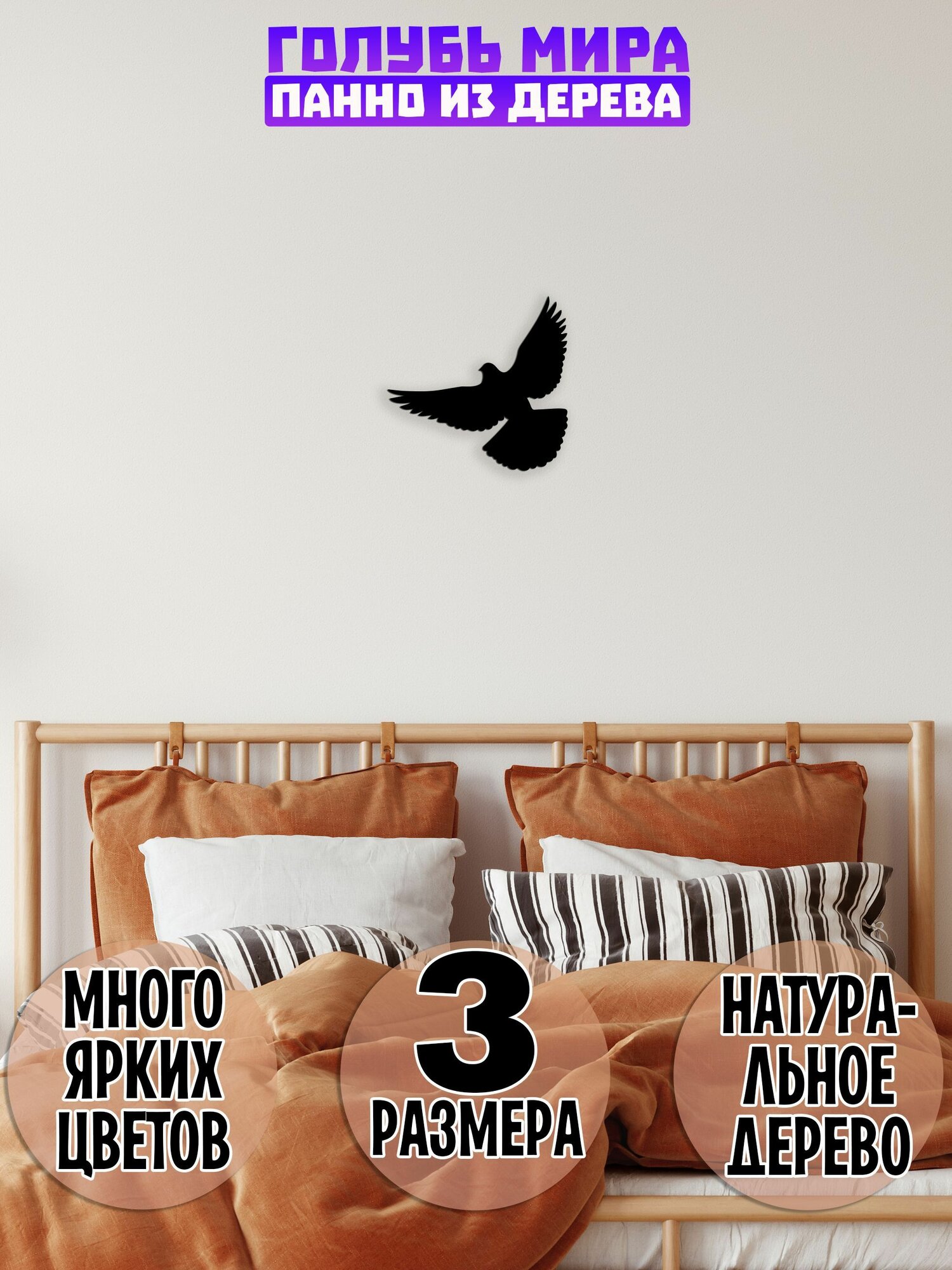 Панно на стену Птица, декорация настенная, декор для интерьера, голубь