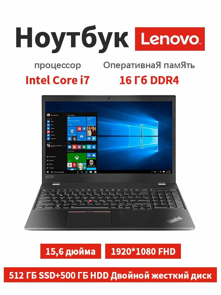 Lenovo T580 Ноутбук 15.6", Intel Core i7-8550U, RAM 16 ГБ,512 ГБ SSD,500 ГБ HDD, Intel HD Graphics 520, Windows Pro