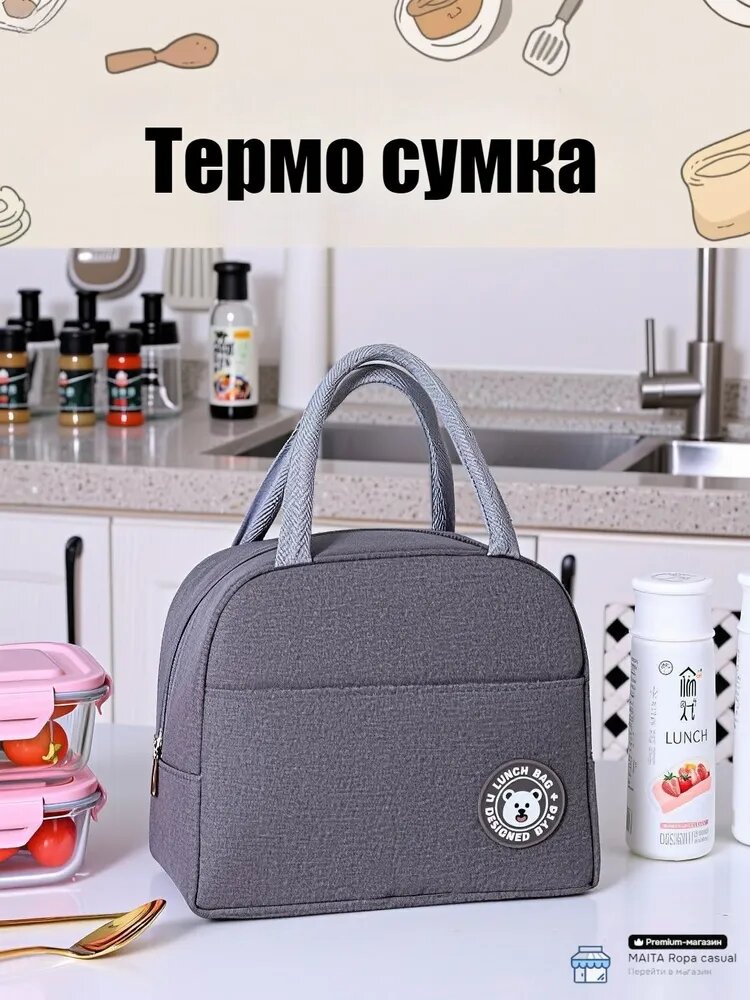 Термосумка для ланч-бокса, сумка-холодильник, термосумка для обеда.