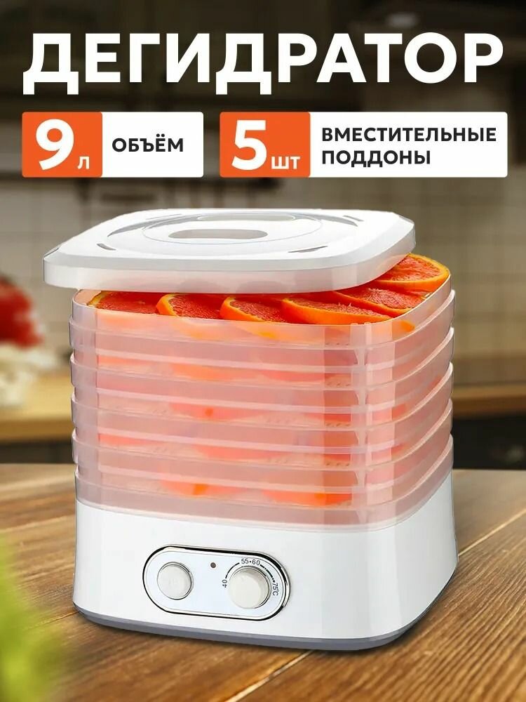 Дегидратор сушилка для овощей электросушилка TAKARA DF-11 с простым управлением, Овощесушилка, Электросушилка для пастилы, мяса и грибов