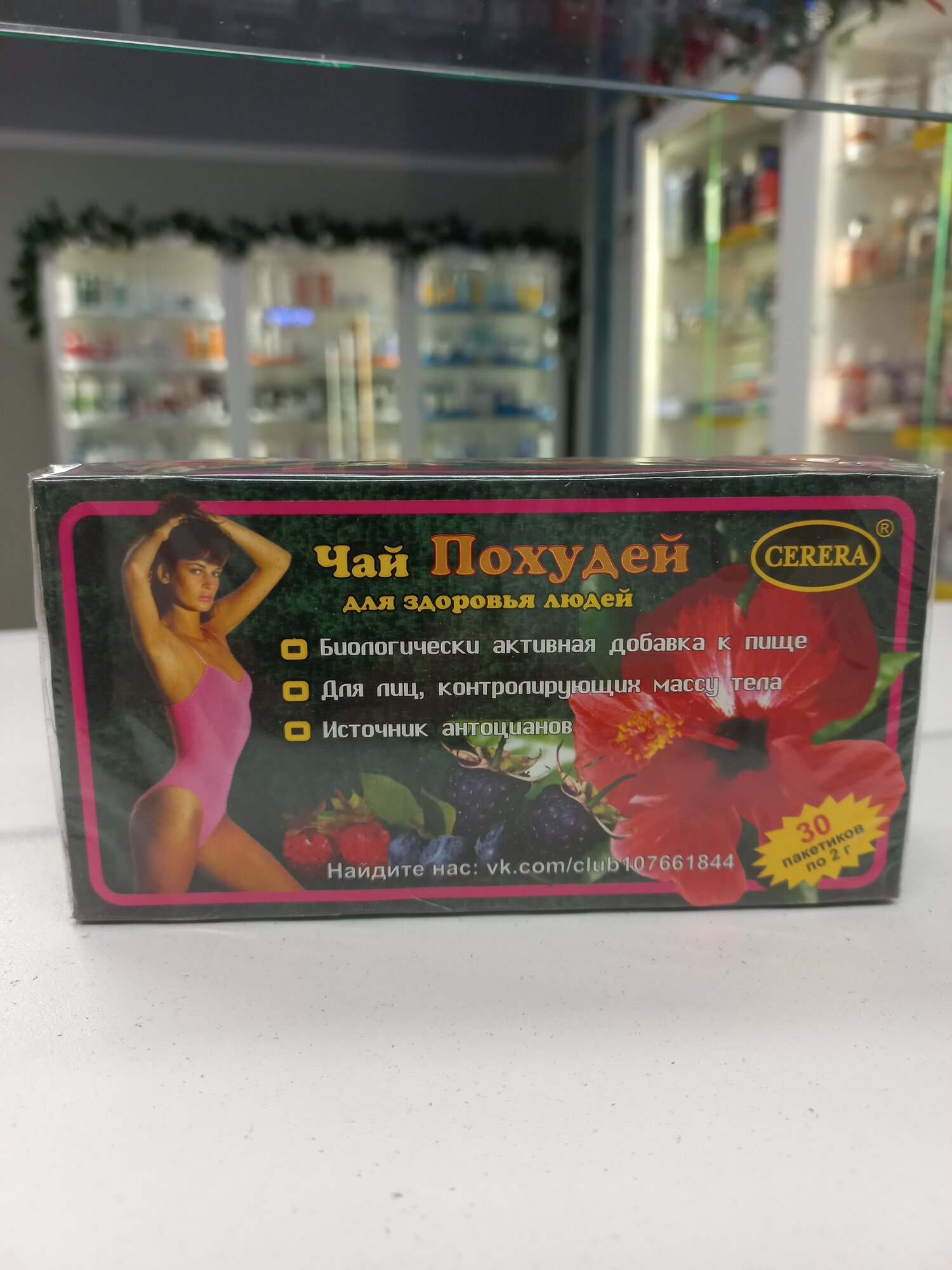 Чай растительный Похудей для здоровья людей , Лесная ягода 2 гр 30 шт. фильтр-пакеты