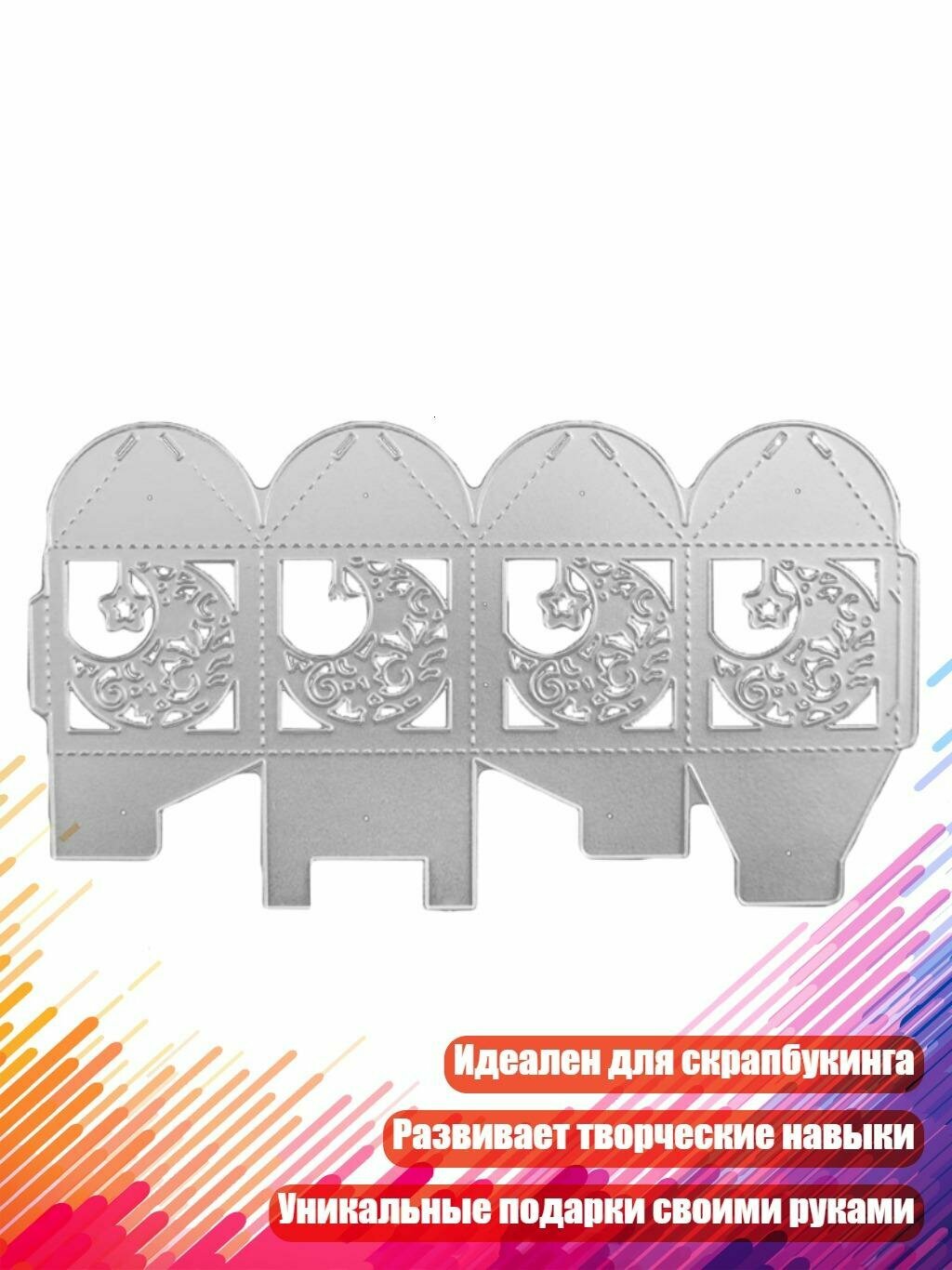 Набор металлических трафаретов Звезда и Луна