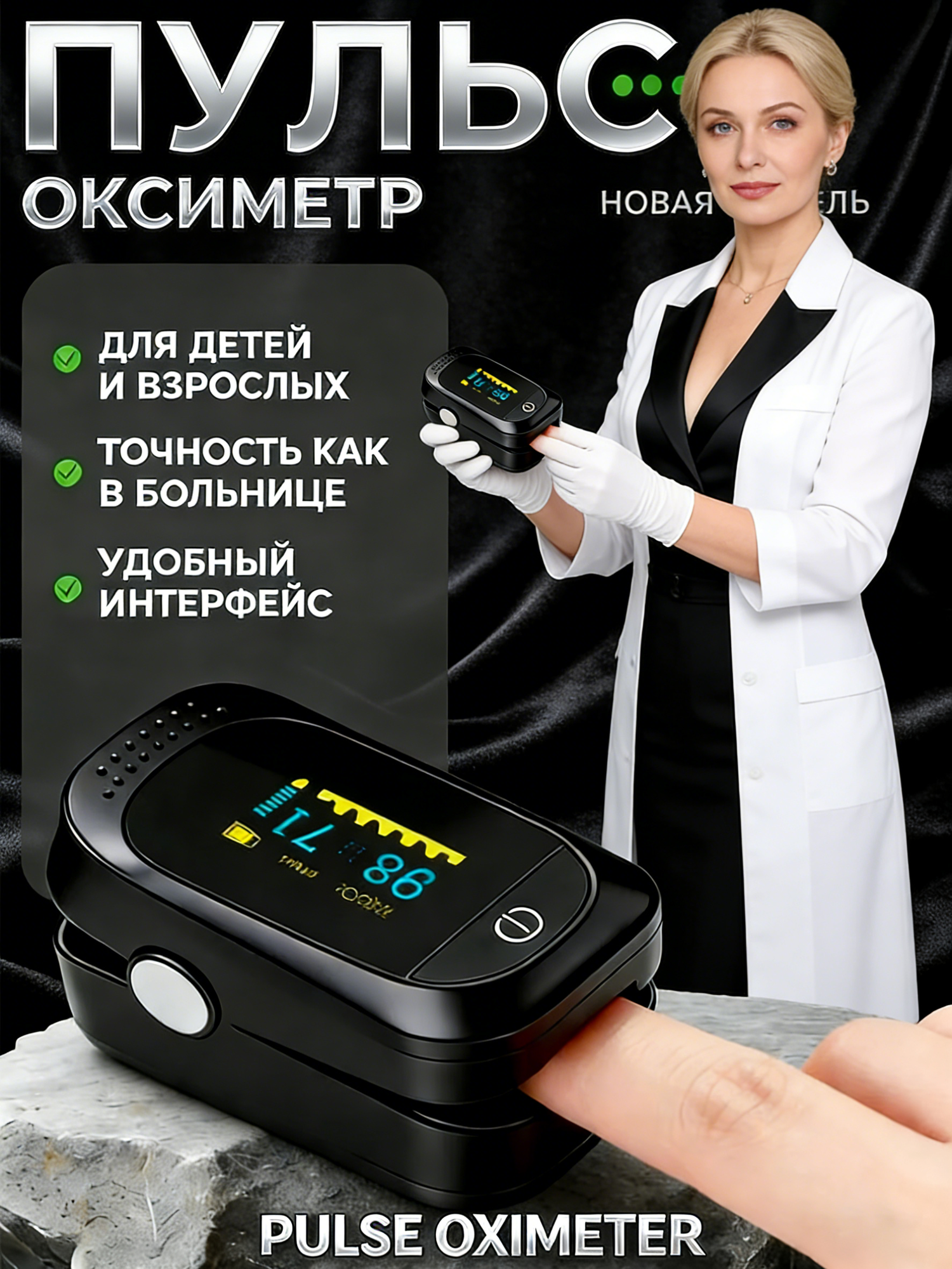 Пульсоксиметр, медицинский, на палец, чёрный, для всей семьи