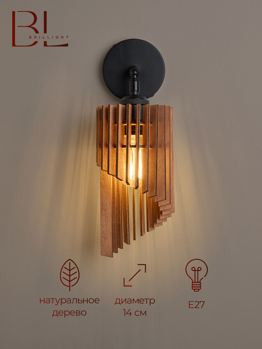 Настенно-потолочный светильник Brillight, E27, деревянный, темная вишня