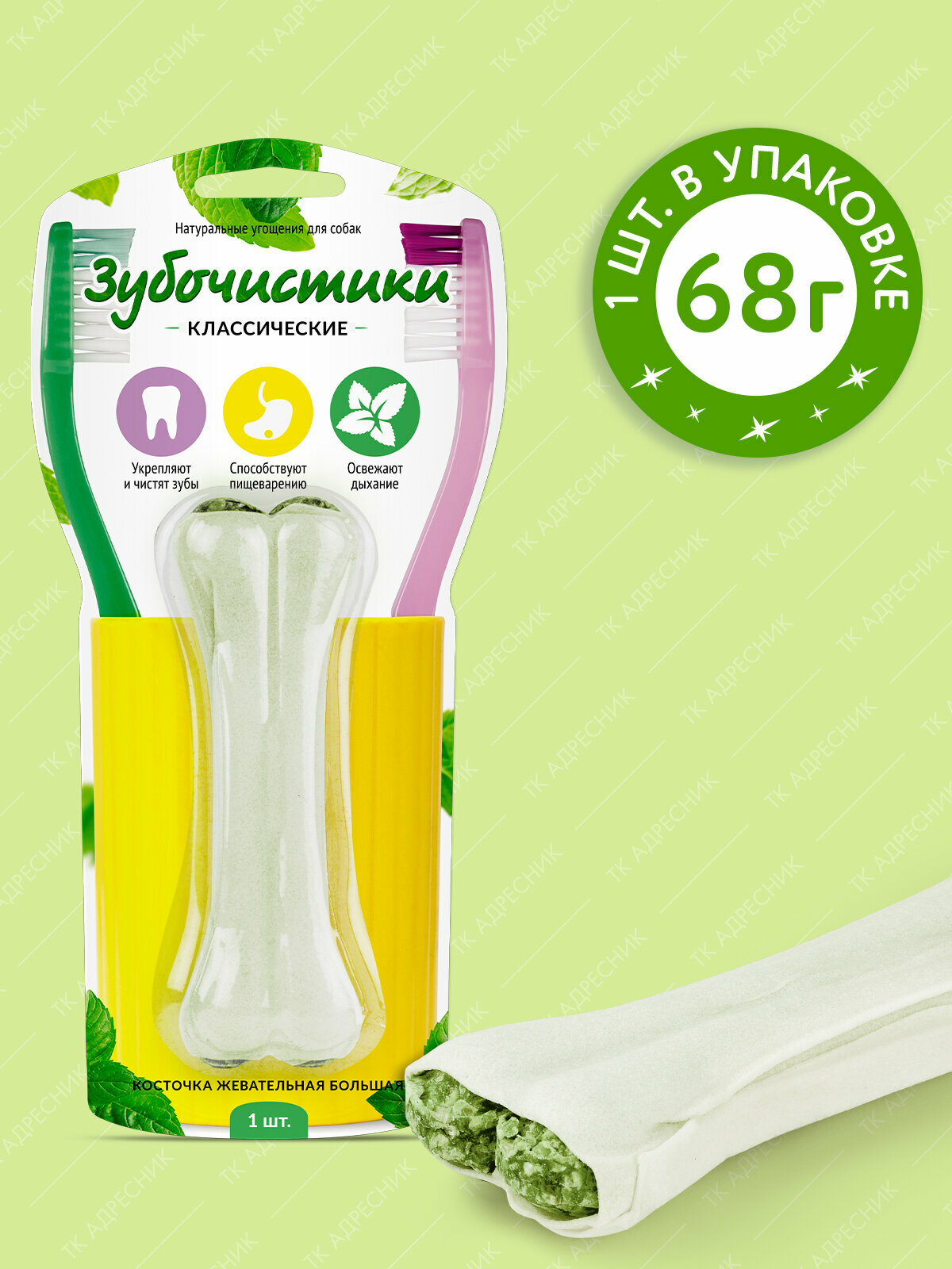 Лакомство для собак всех пород "Зубочистики" Косточка жевательная большая 1 шт, 68 гр.