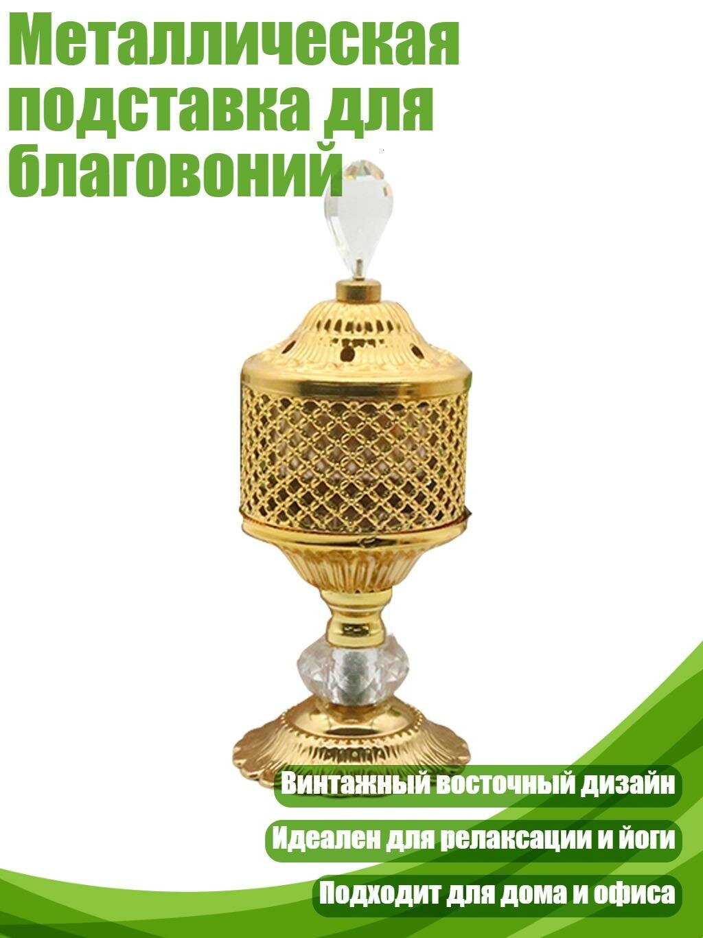 Металлическая подставка для благовоний, Стиль 5