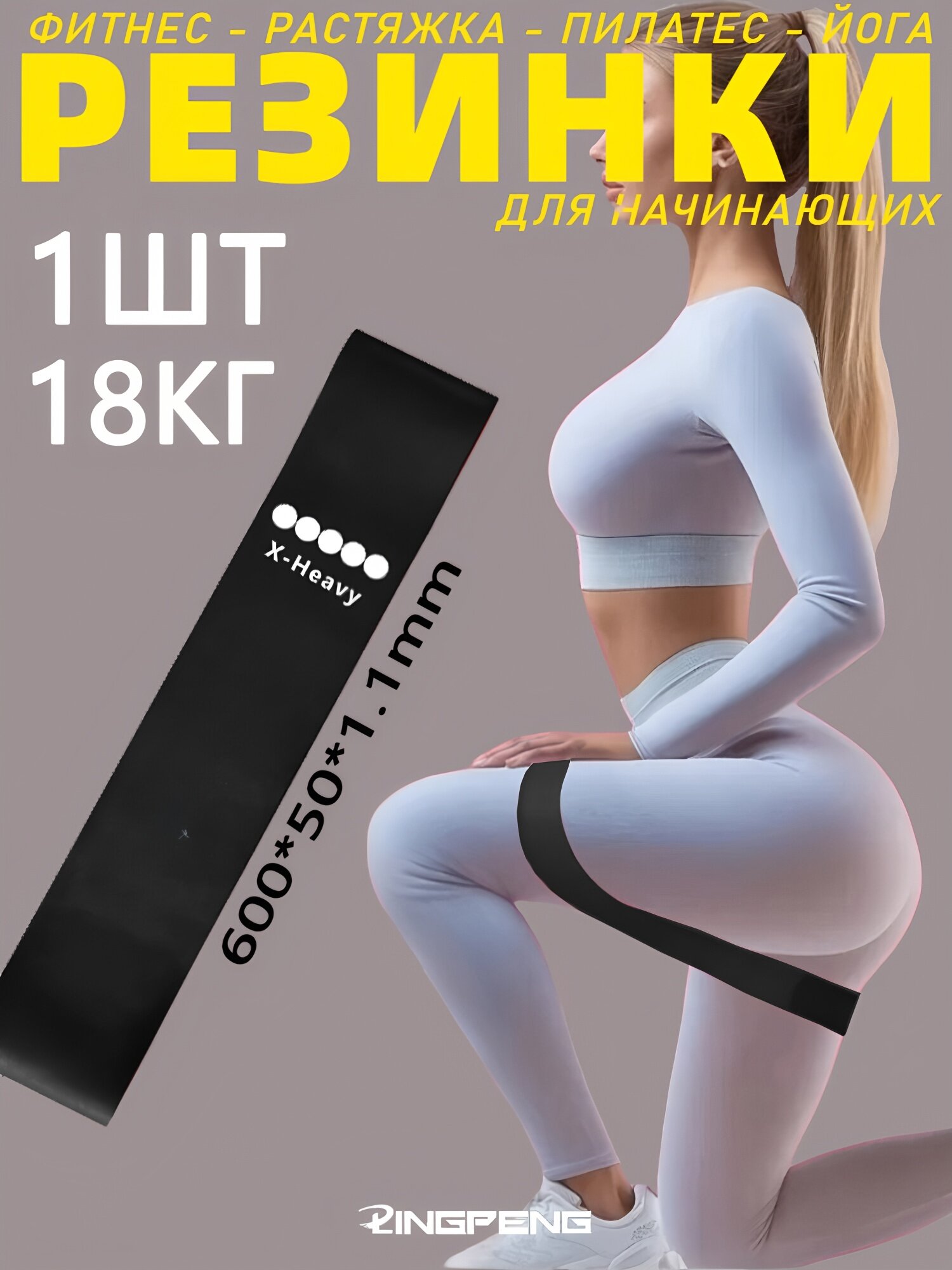 Резинка для фитнеса, набор 1 шт. Спортивный комплект эспандеров для спорта, пилатеса, йоги. Фитнес резинки разного цвета