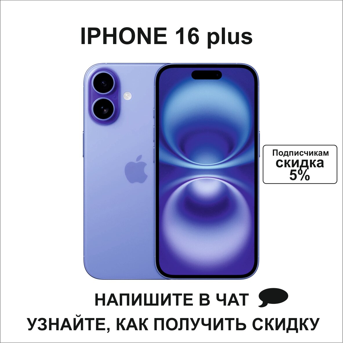 Смартфон Apple iPhone 16 Plus 128 Gb Dual: nano-sim, ultramarine