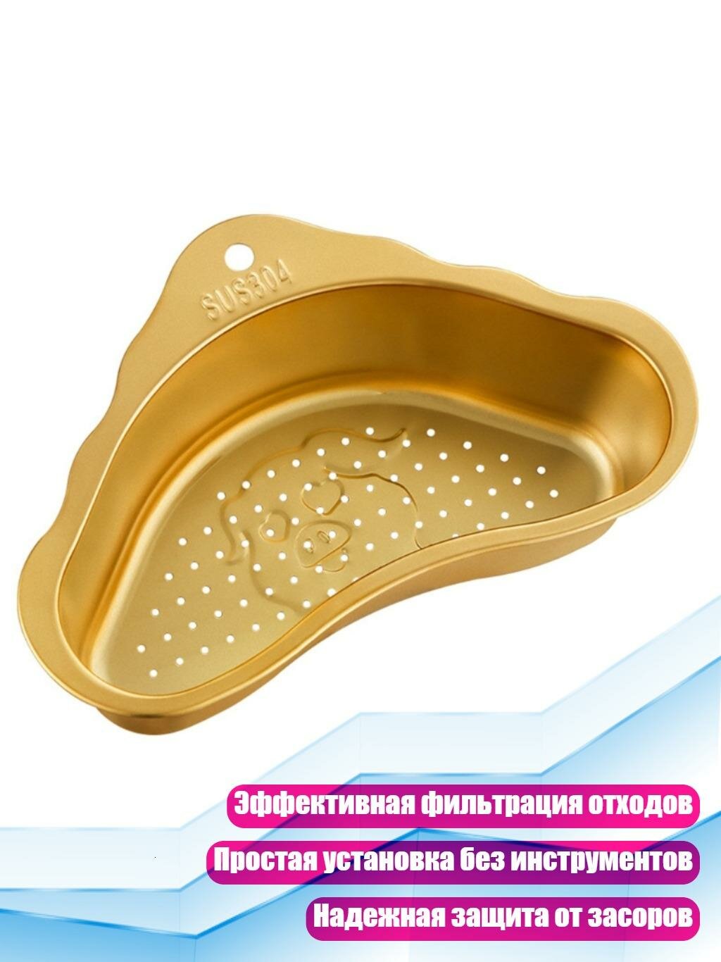 Сетка-фильтр для раковины из нержавеющей стали 304, Золото