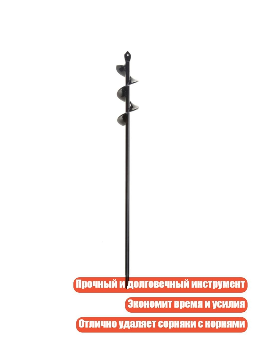 Садовый бур для посадки растений, 40ммх450мм