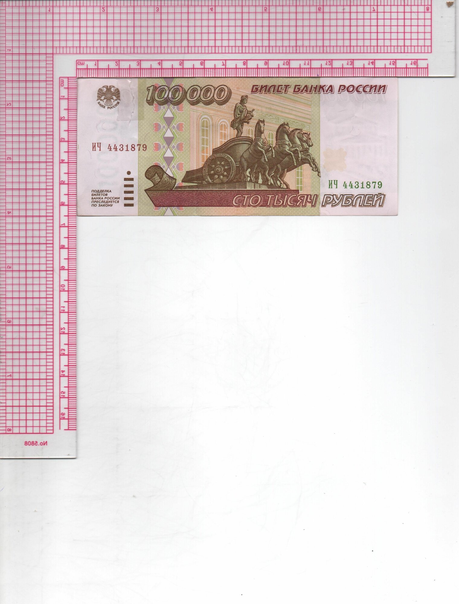 Купюра 100 000 рублей . 1995 год оригинал . есть скотч .