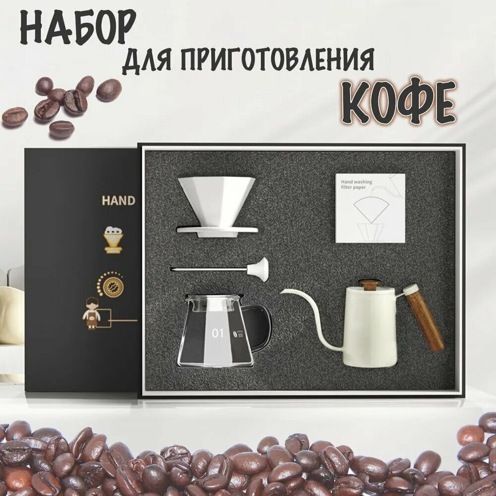 Комплект для заваривания кофе