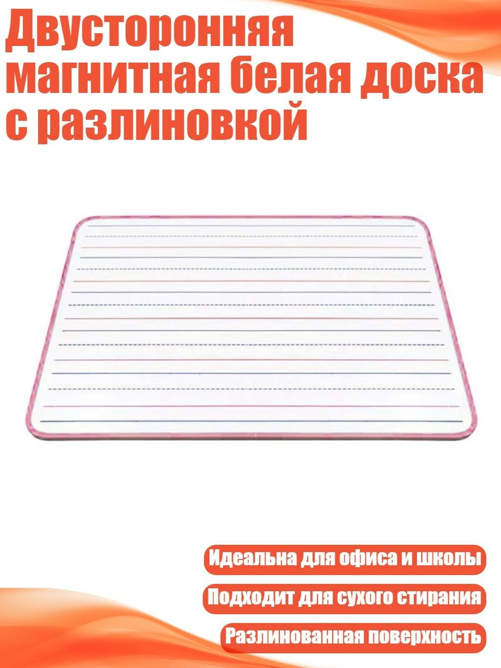 Двусторонняя магнитная белая доска с разлиновкой, белый плюс полоски p