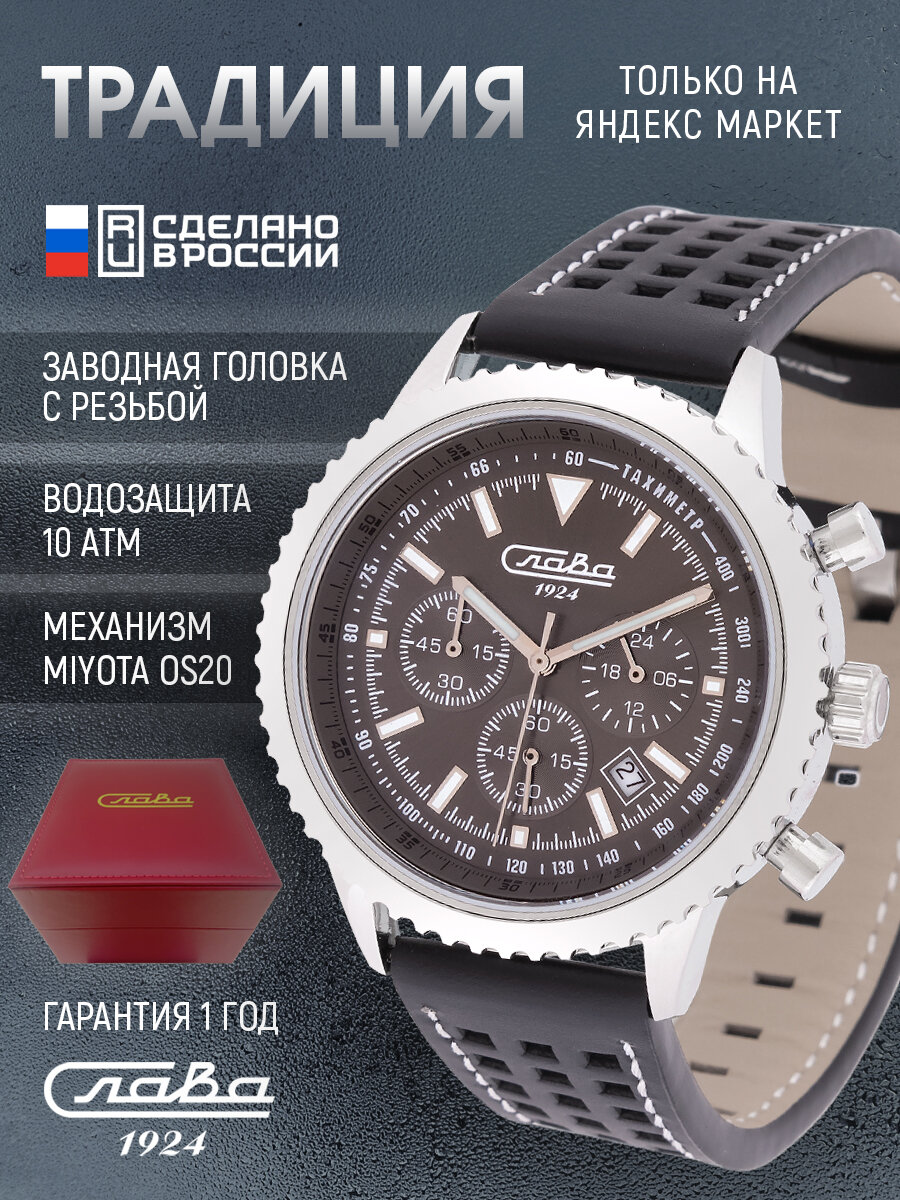 Наручные часы Традиция