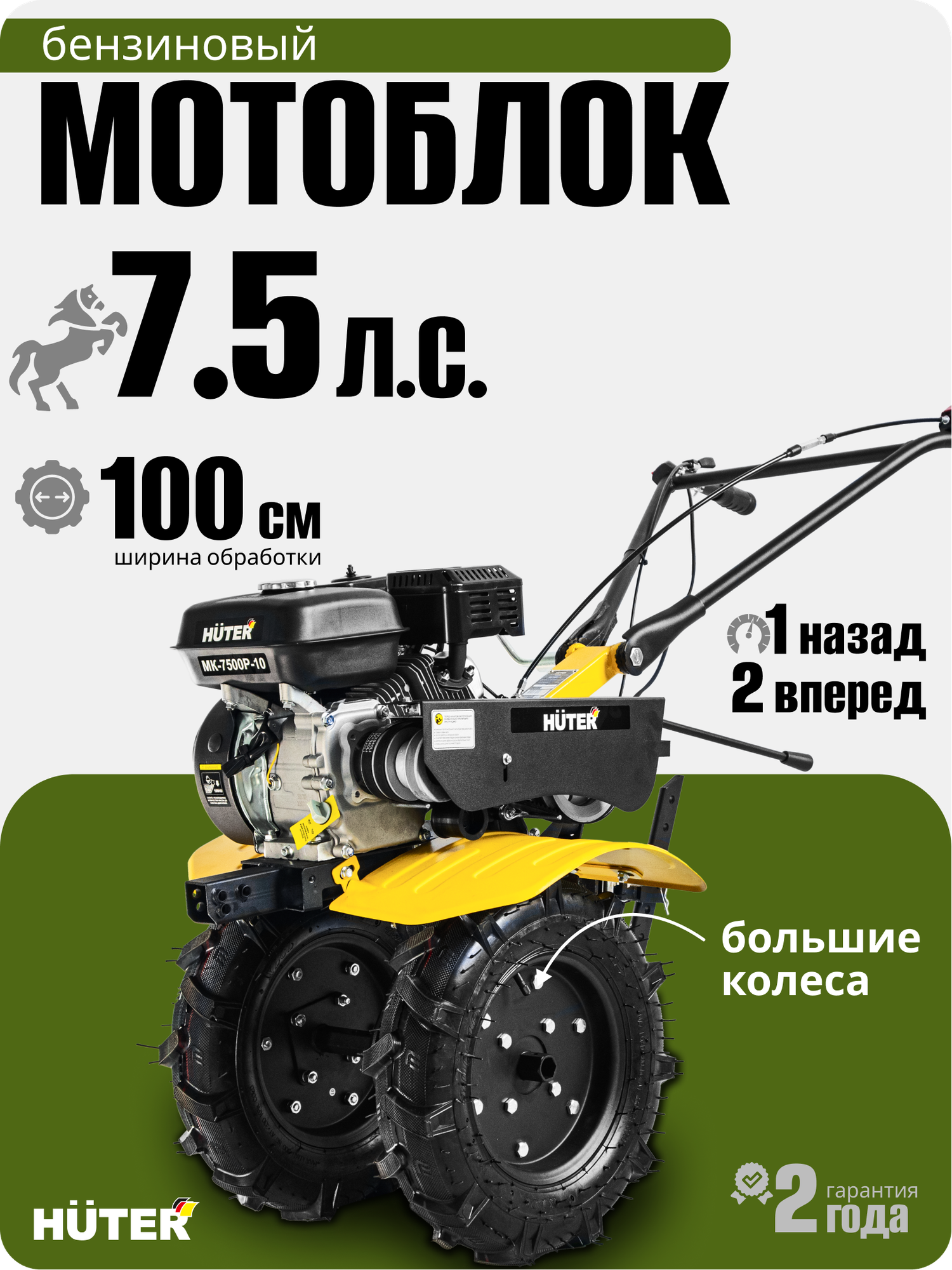 Сельскохозяйственная машина Huter MK-7500Р-10, 7.5 л. с, четырехтактный, бензин, 3.6 л