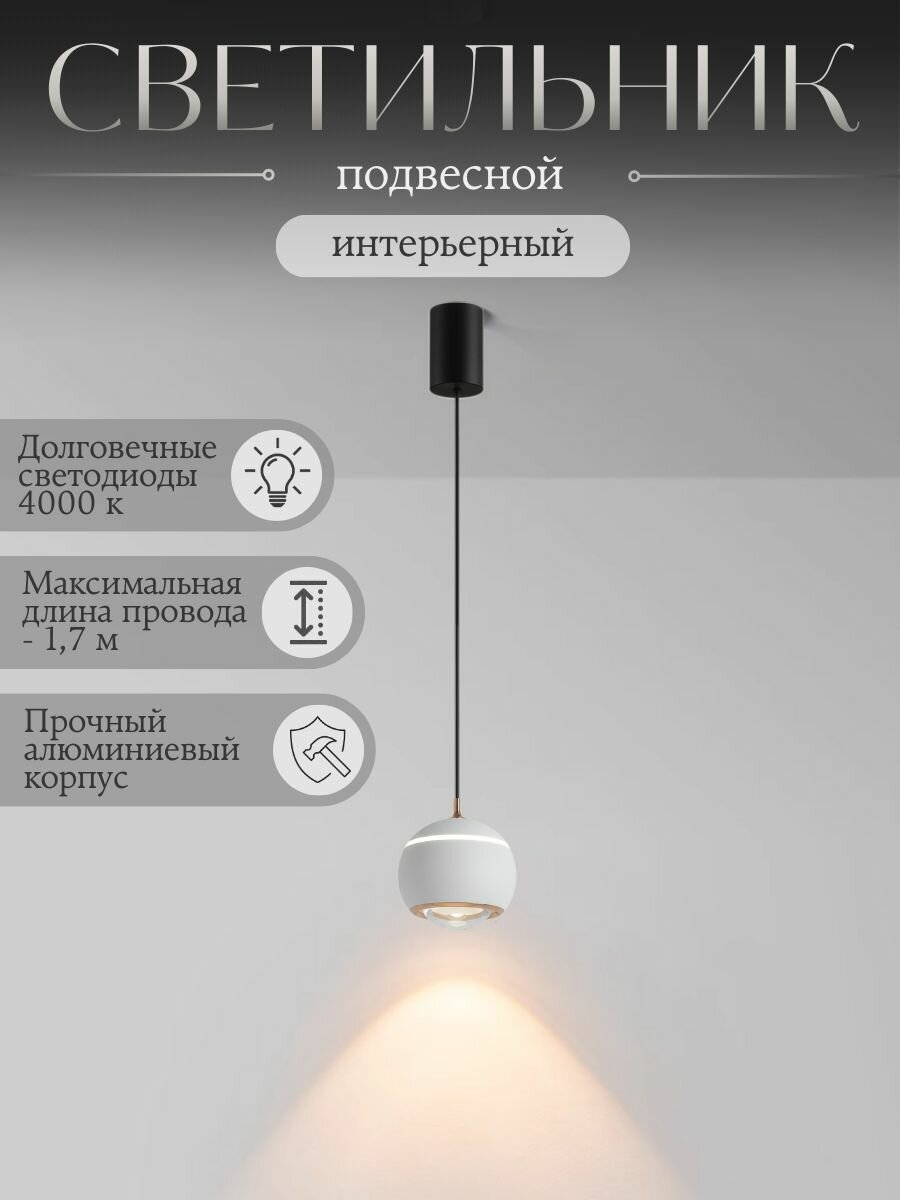Светильник подвесной потолочный на кухню над столом, LED, белый, матовый, 1 лампа, 8 Вт