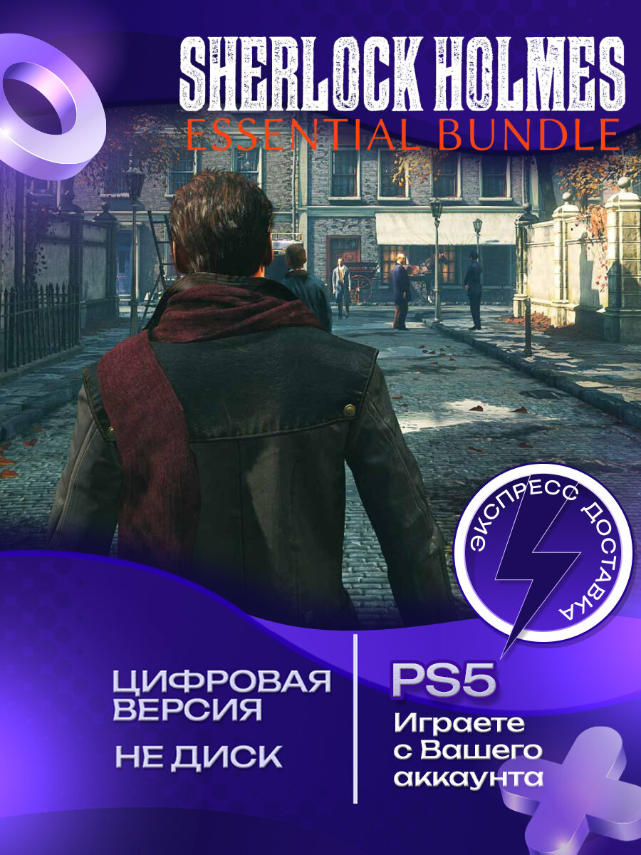 Игра Sherlock Holmes Essential Bundle 3 игры для PS5 цифровая версия стандартное издание