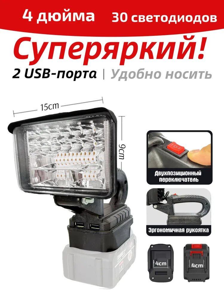 Светодиодный рабочий фонарь, совместимый с аккумуляторами Makita 18-21В, с ручкой и регулируемым углом наклона, идеально подходит для кемпинга и рыбалки