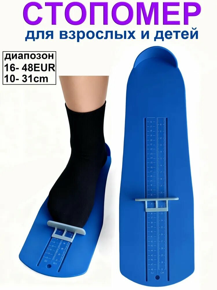 Измеритель стопы 1 шт