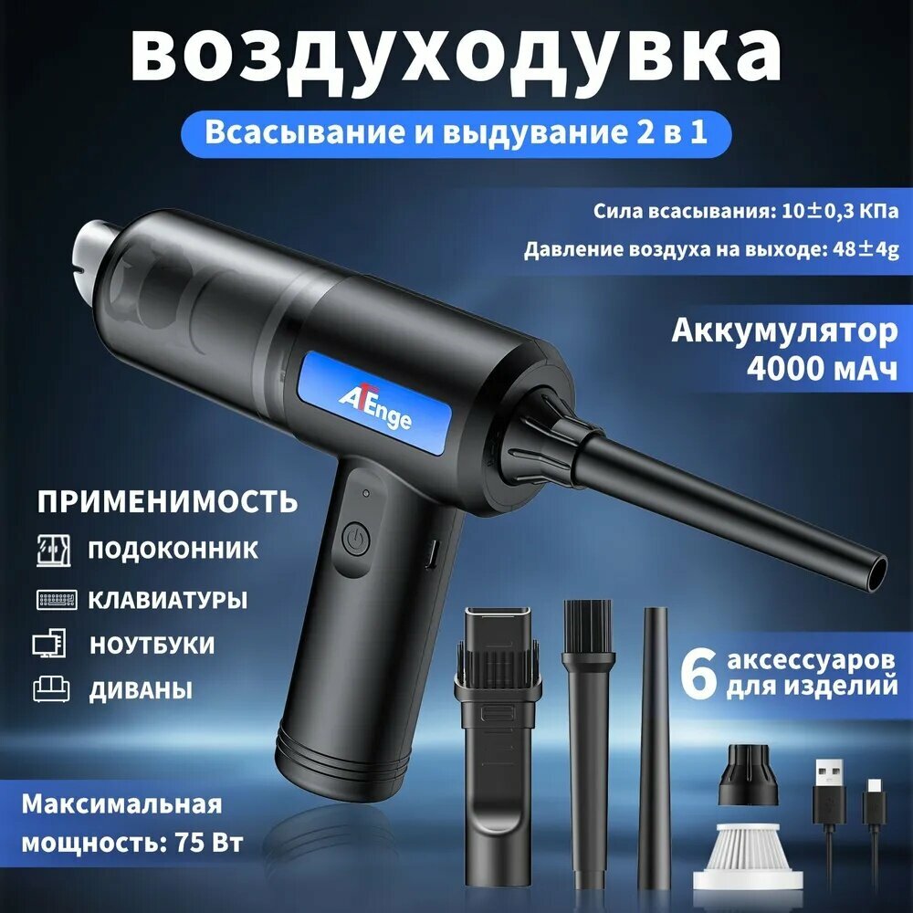 Воздуходувка, 2 в 1, портативная воздуходувка двойного назначения для обдува/всасывания