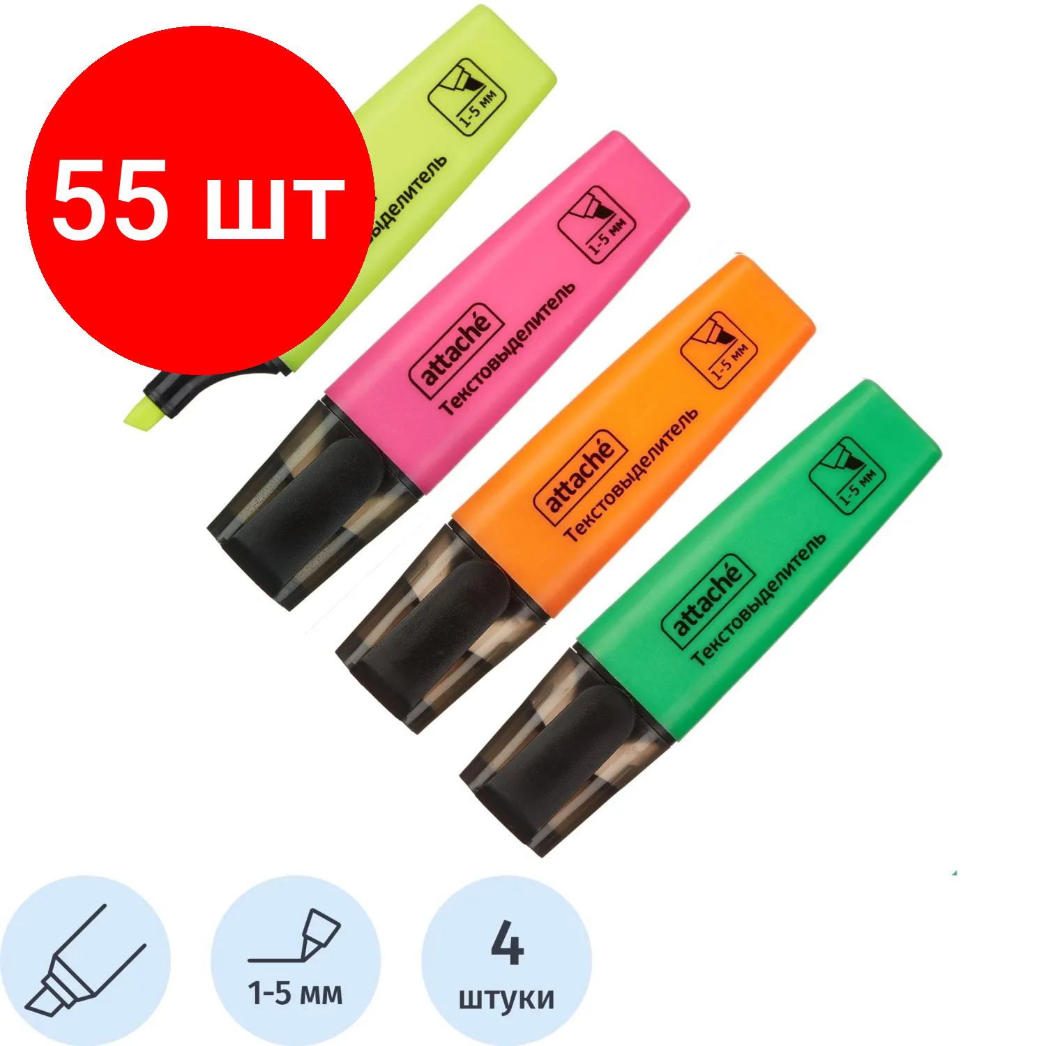 Комплект 55 упаковок, Набор текстовыделителей текста Attache Colored 1-5мм набор 4цв