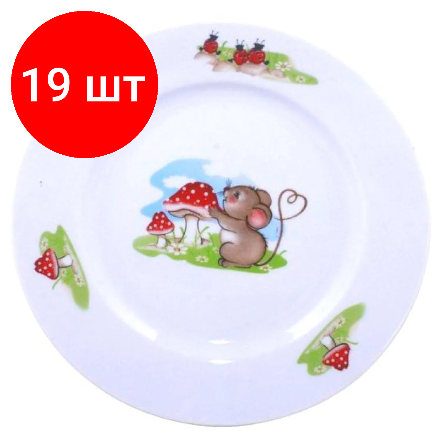 Комплект 19 штук, Тарелка детская мелкая d=175мм Мышата Гладкий край (65302)