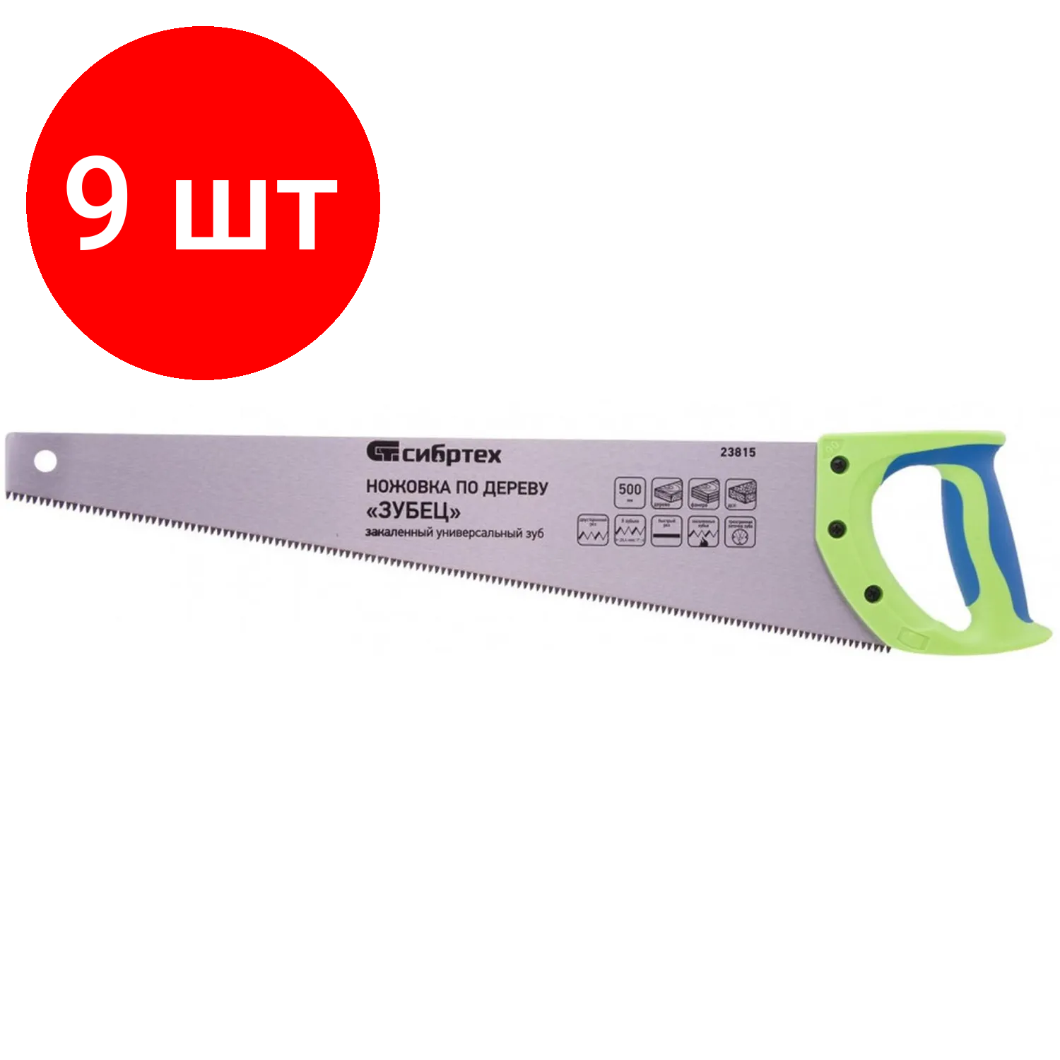 Комплект 9 штук, Ножовка по дереву 500 мм 7-8 TPI зуб 3D каленый зуб Сибртех Зубец 23815