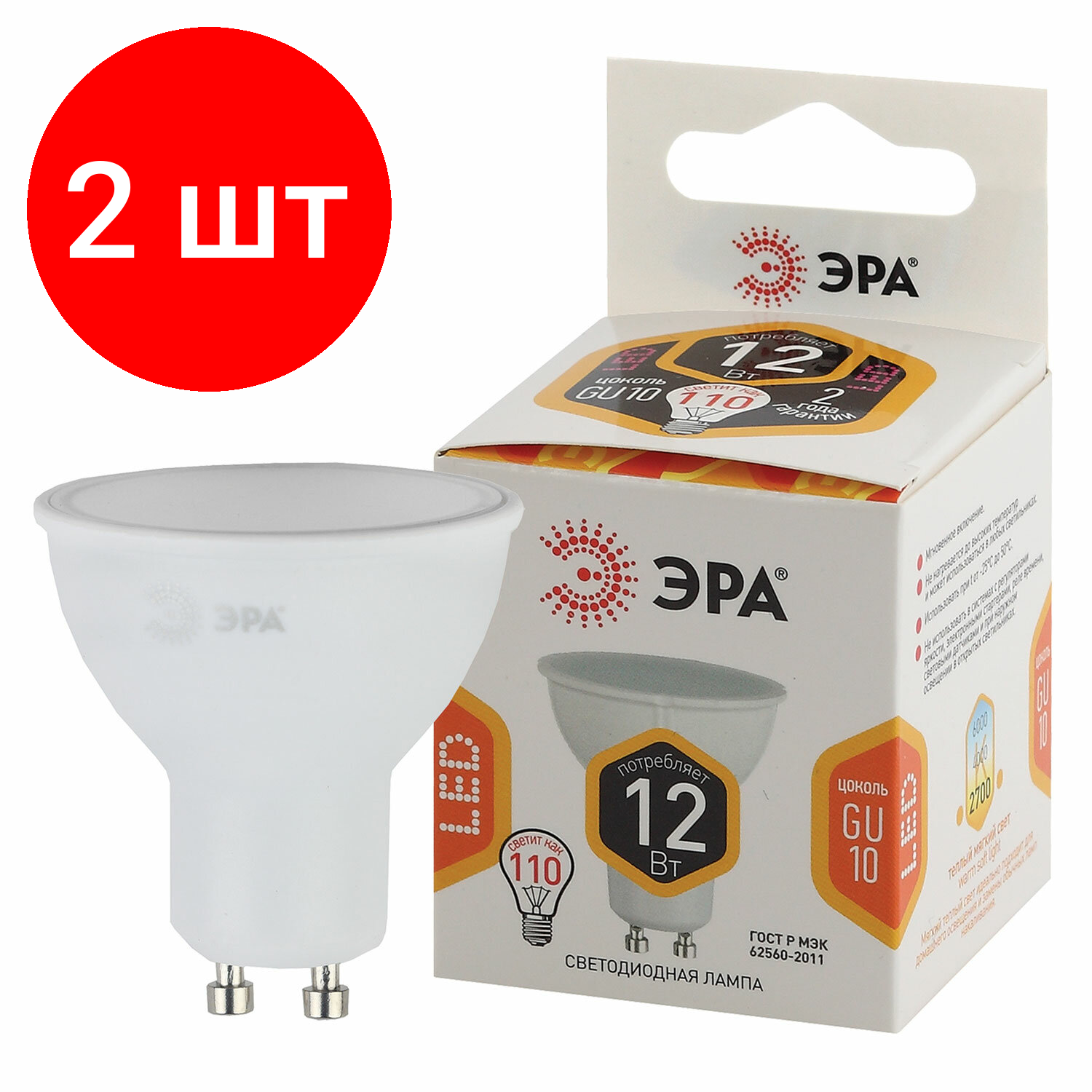 Комплект 2 шт, Лампа светодиодная ЭРА STD, 12 (110) Вт, цоколь GU10, софит, теплый белый свет, 35000 ч, LED MR16-12W-827-GU10, Б0040889