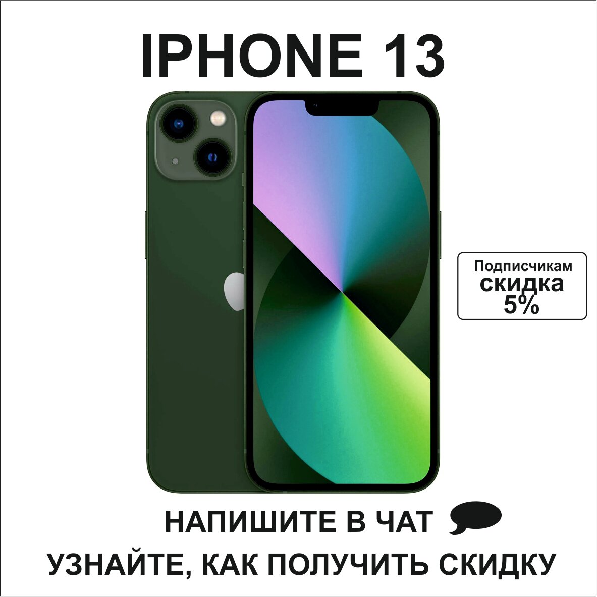 Смартфон Apple iPhone 13 512 ГБ, Dual: nano SIM + nano SIM, Green зеленый