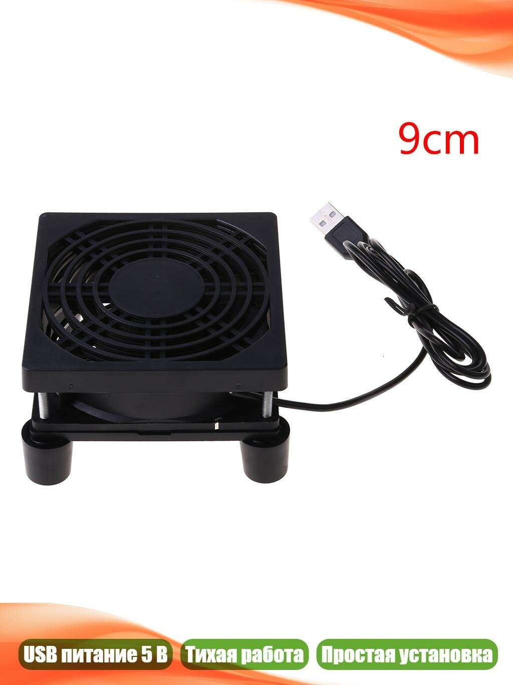 Охлаждающий вентилятор 5 В постоянного тока для роутера и ТВ приставки, Оранжевый