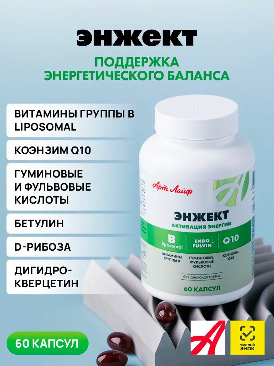 Энжект (Engect) Коэнзим Q10+витамины группы B