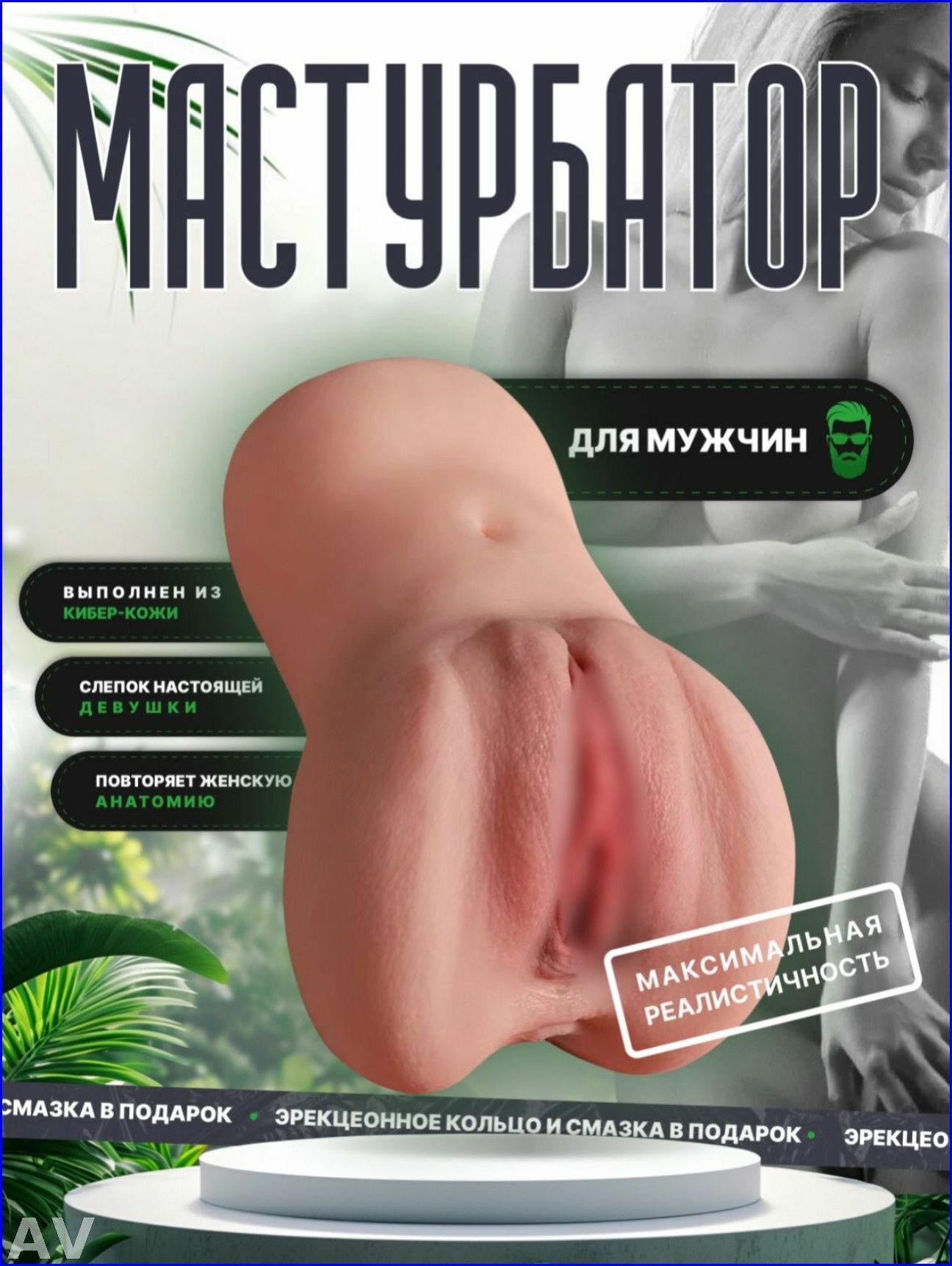Эксклюзивный мастурбатор 26