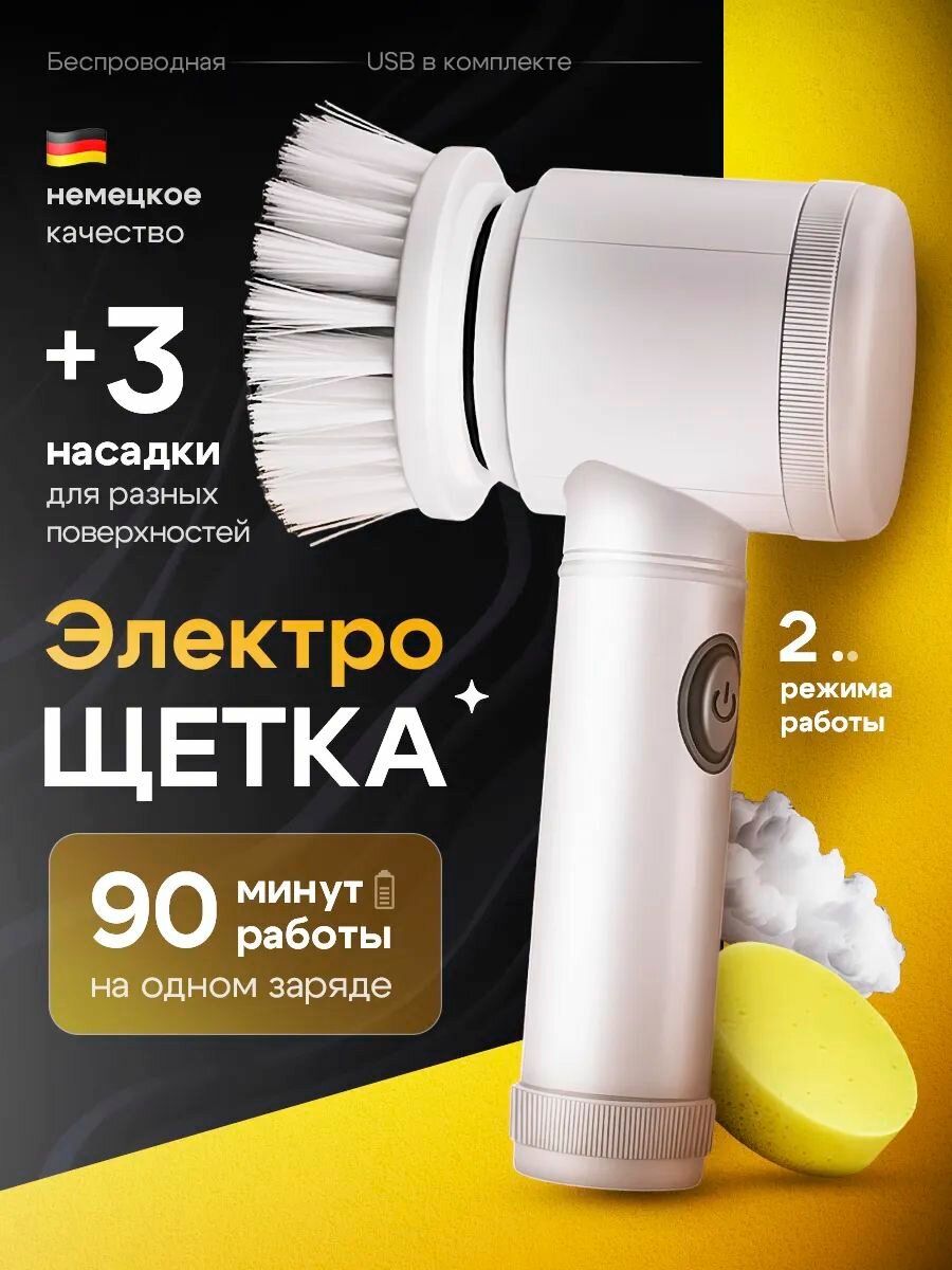Щетка для уборки электрическая