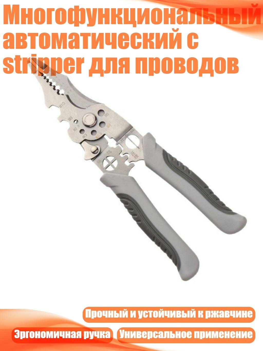 Многофункциональный автоматический с stripper для проводов