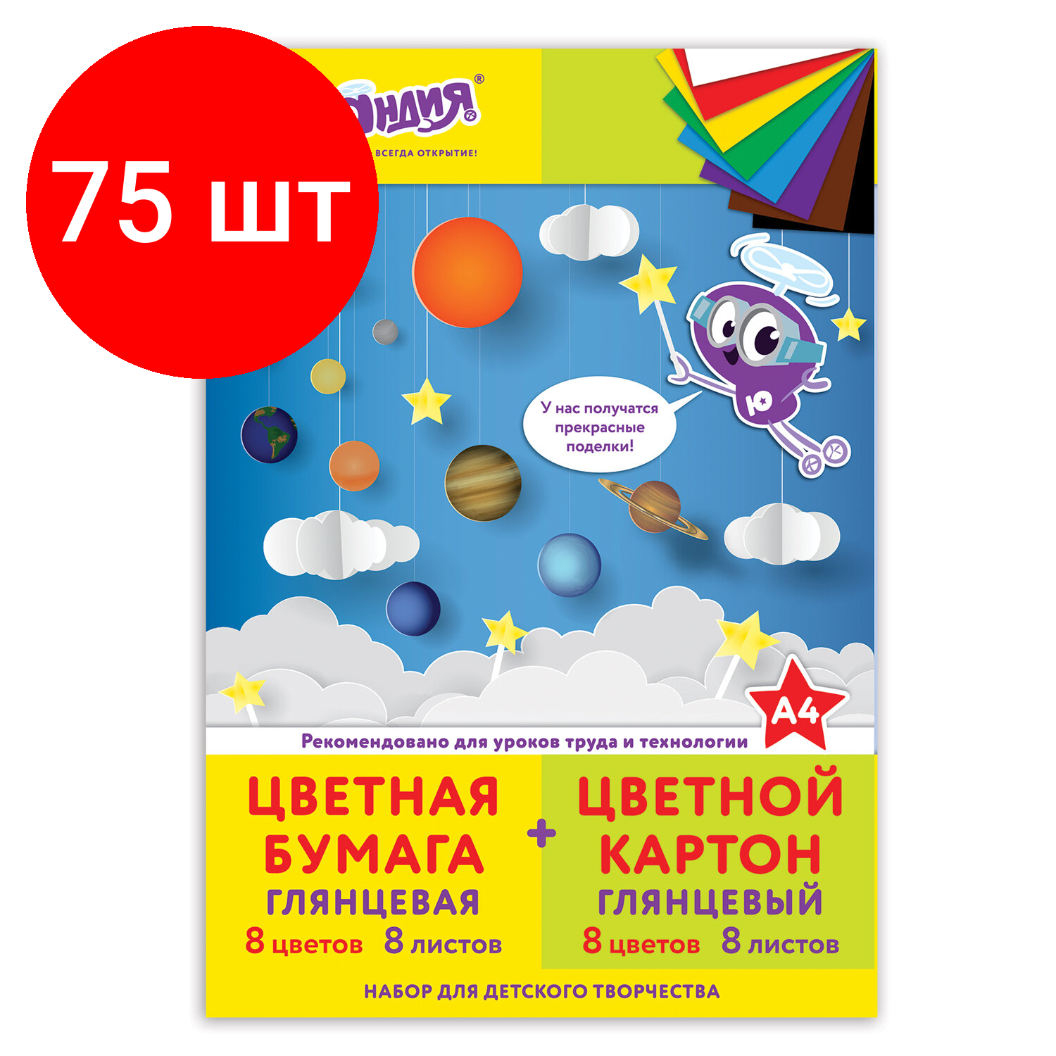 Комплект 75 шт, Набор цветного картона и бумаги А4 мелованные (глянцевые), 8 + 8 цветов, в папке, юнландия, 200х290 мм, "планеты", 129570