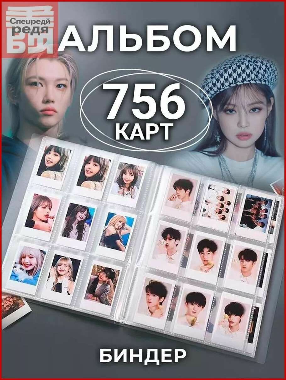 Скоросшиватель для карточек k pop Альбом Фотокнига