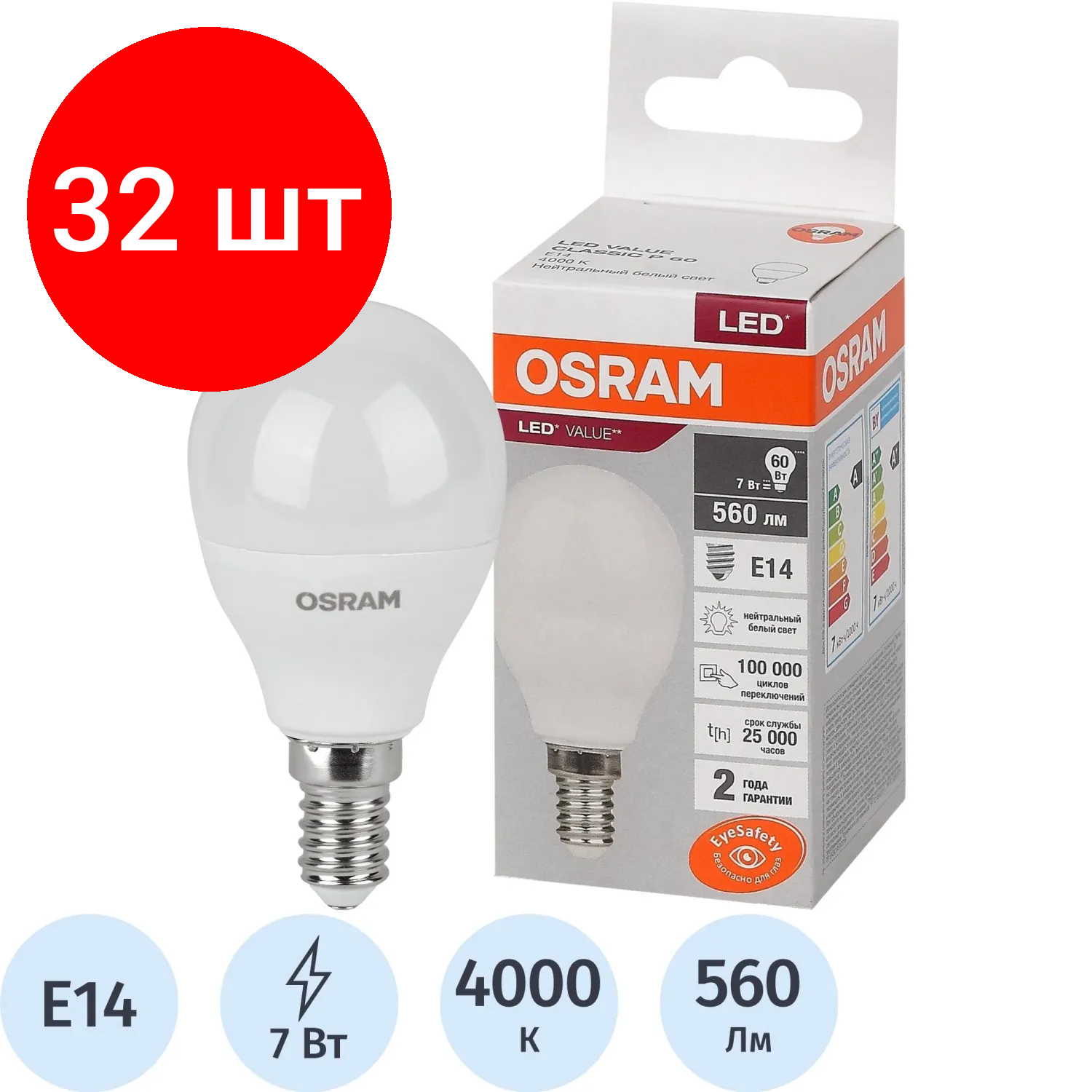 Комплект 32 штук, Лампа светодиодная OSRAM LVCLP60 7SW/840 230V E14 FS1