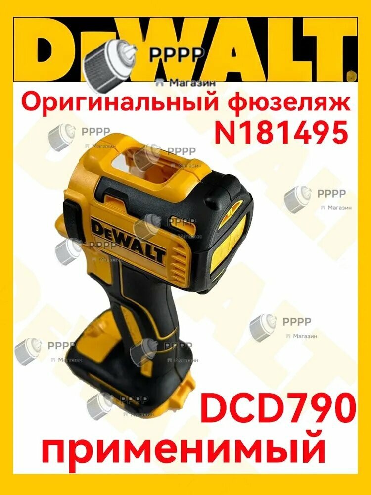 Оригинал Корпус корпуса для DE.WALT N181495 DCD790 DCD790B2 DCD795 DCD795D2
