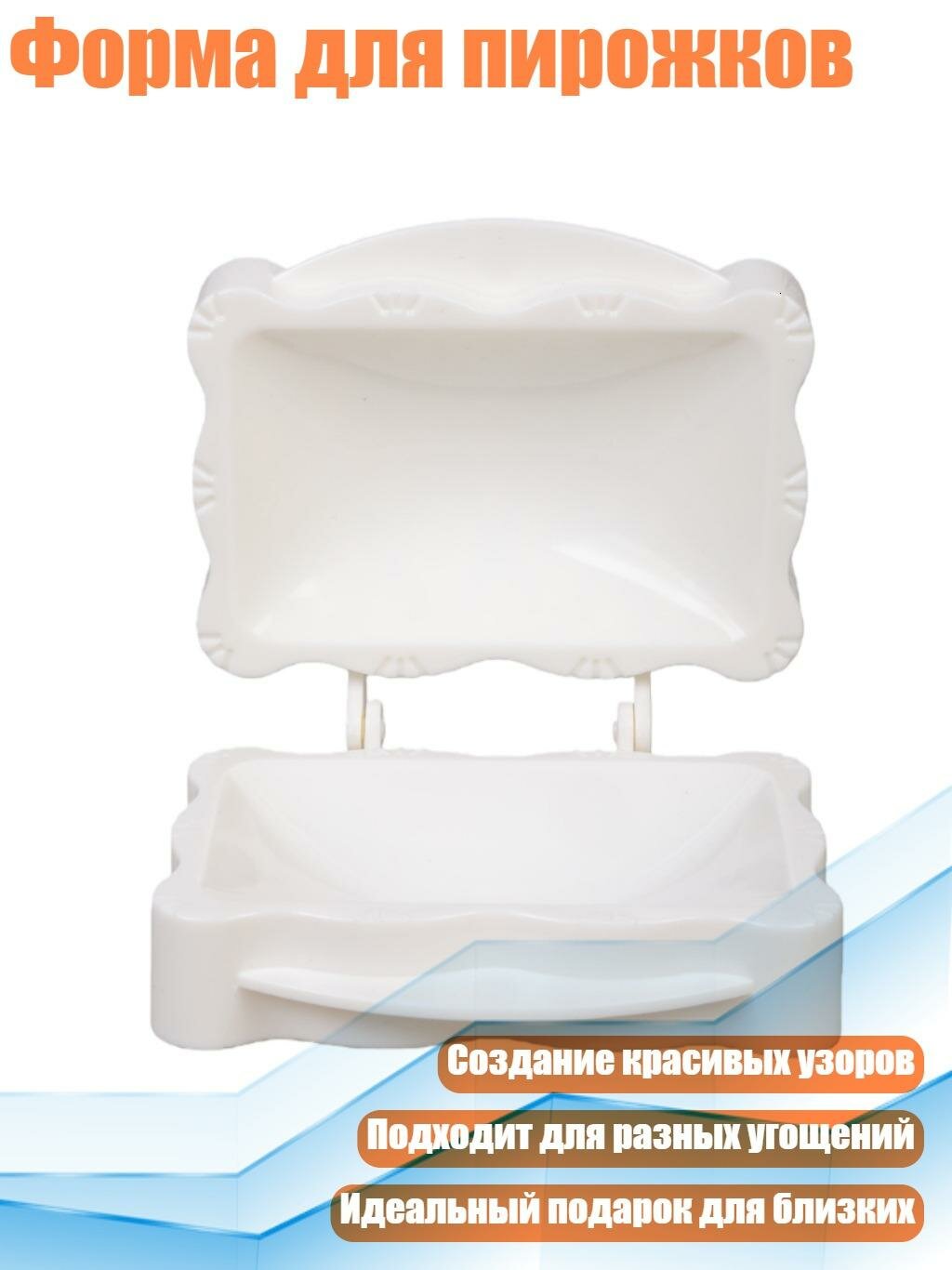 Форма для пирожков, прямоугольник