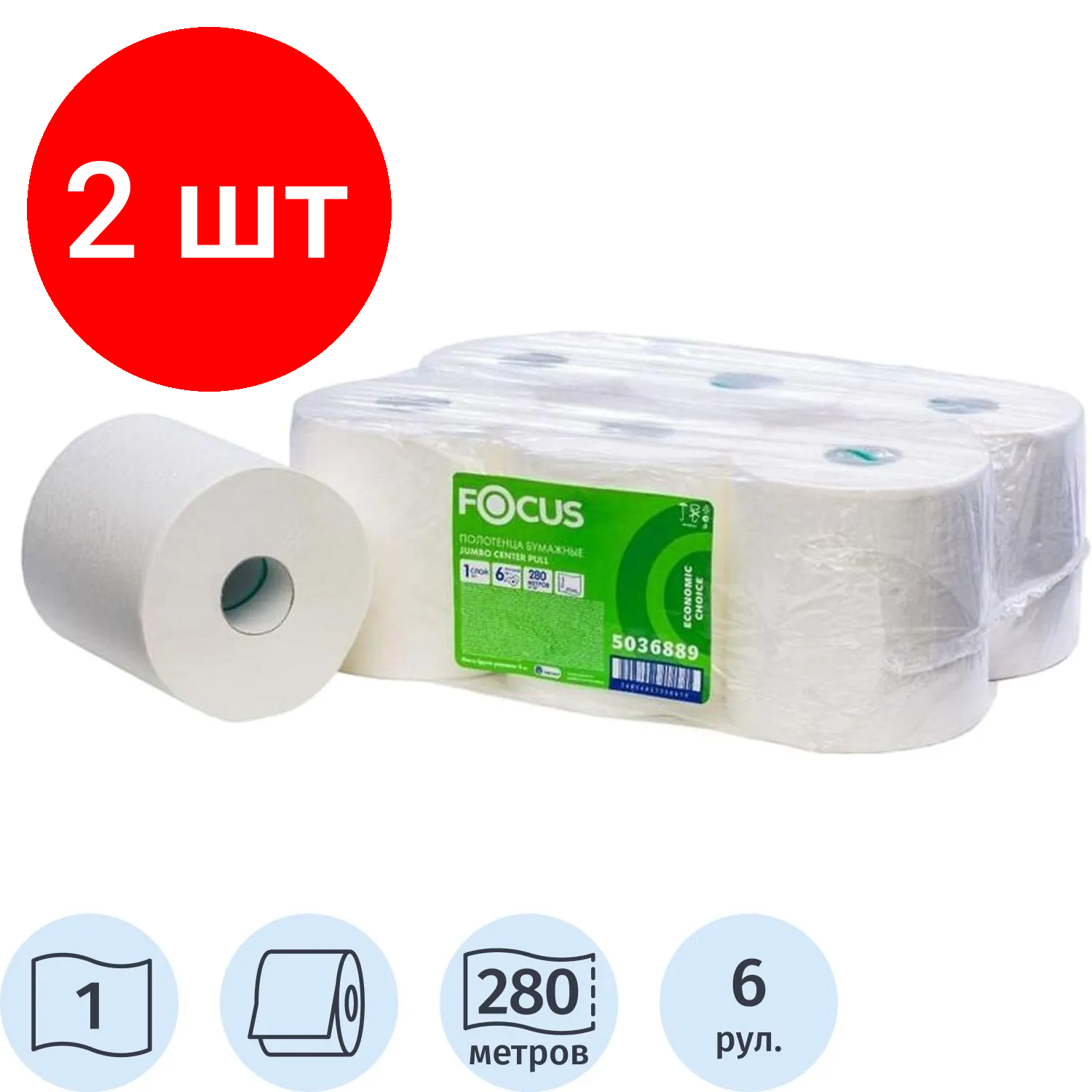 Комплект 2 упаковок, Полотенца бумажные д/держ. FOCUS Jumbo с ЦВ 1сл.280м 6рул 5036889