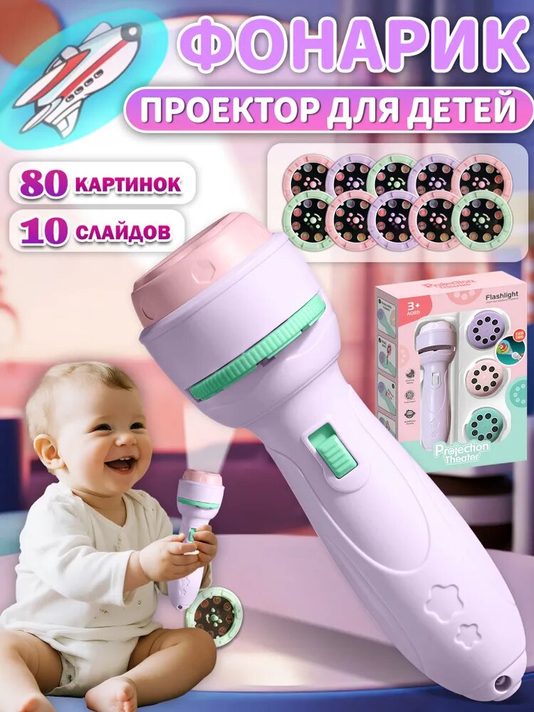 Детский проектор-фонарик, для исследований, 10 слайдов, 80 картинок