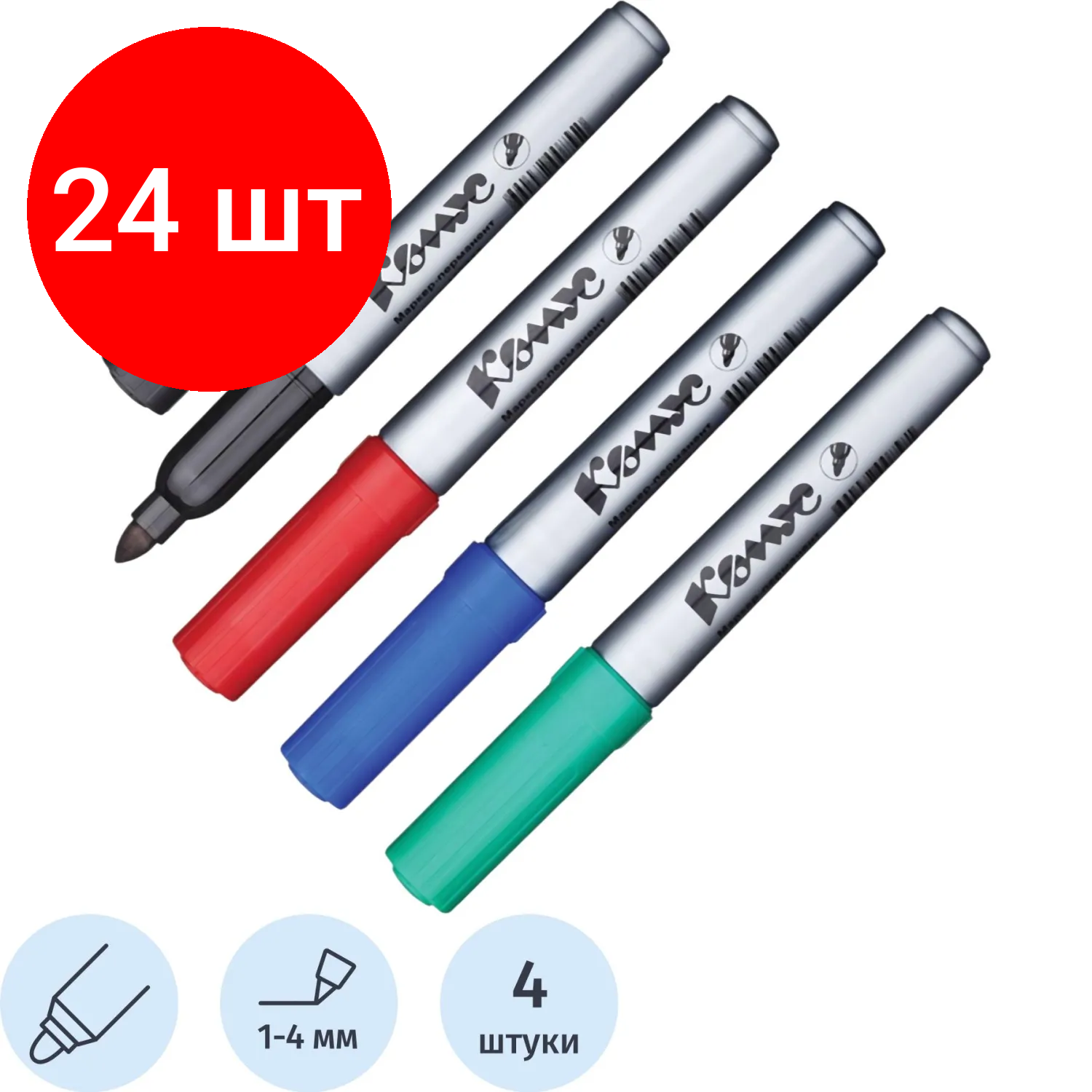 Комплект 24 упаковок, Набор маркеров перманентных комус PY2304 круглый наконечник 1-4мм. наб 4цв