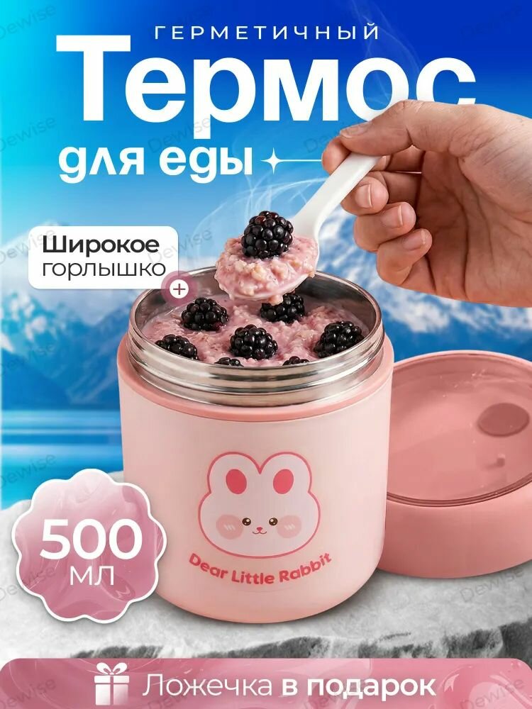 Термос для еды с широким горлом. Контейнер ланч бокс для еды детский/ взрослый. Герметичный термоконтейнер для супа и вторых блюд. 0,53л.