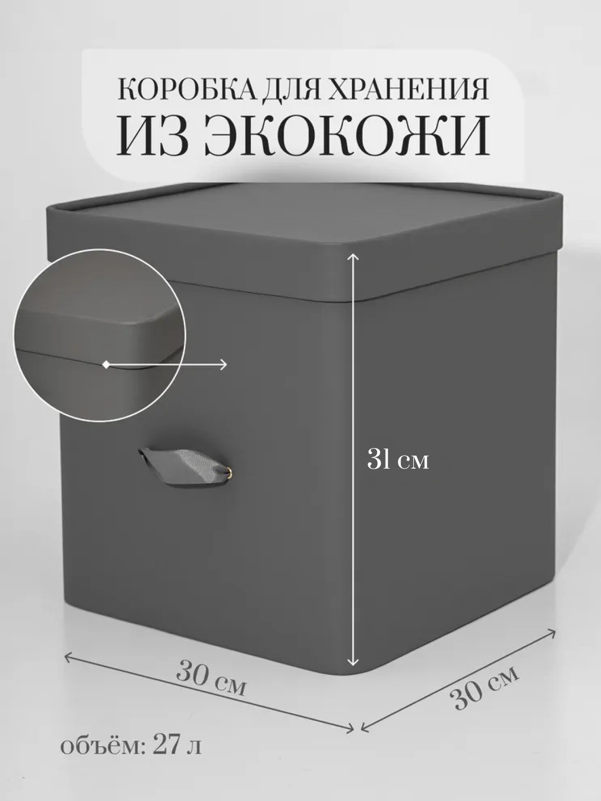 Коробка для хранения Rompicato "Cube L", экокожа, серая, 30x30x30см