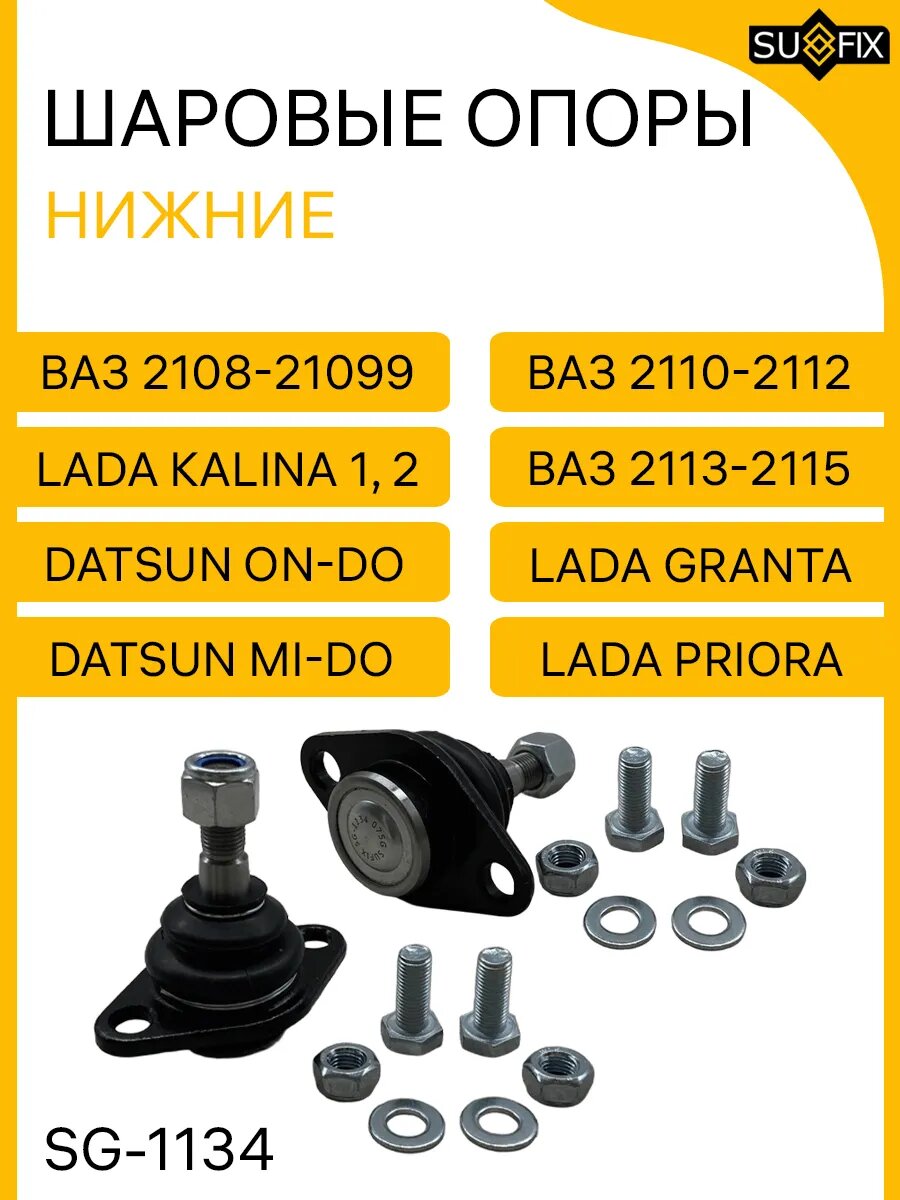 Шаровые опоры нижние 2шт