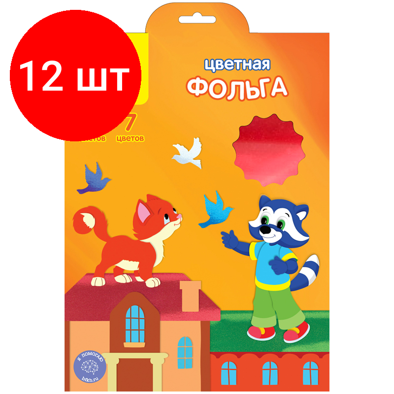 Комплект 12 шт, Фольга цветная, А4, Мульти-Пульти, 7л, 7цв, в папке