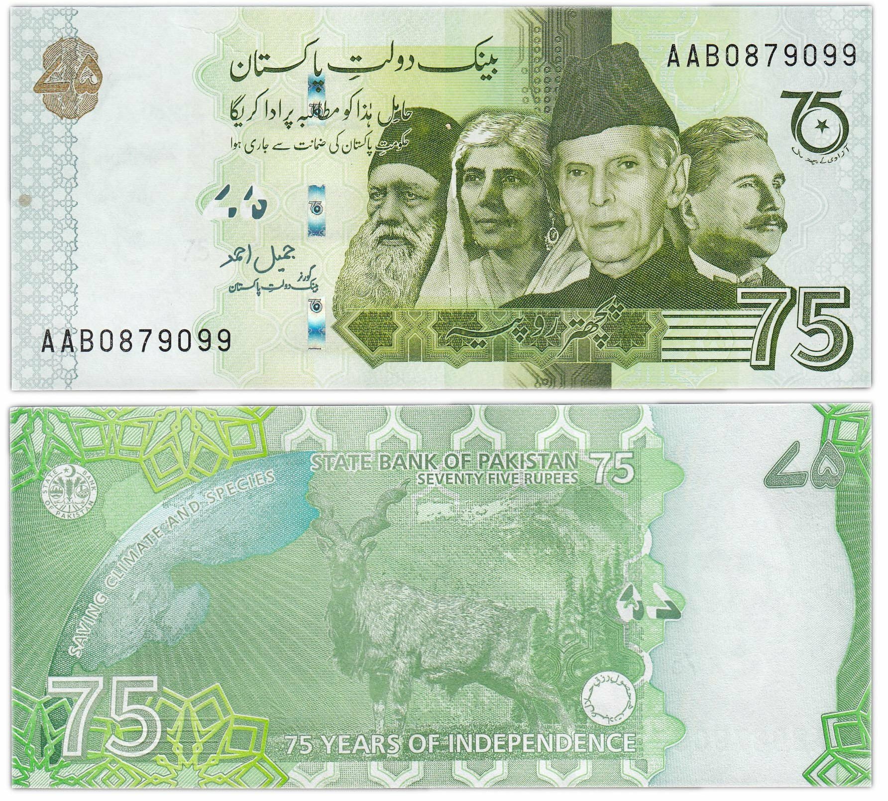 Пакистан 75 рупий 2022 юбилейная "75 лет Независимости" Р-561 Серия AAB Номер в УФ черного цвета